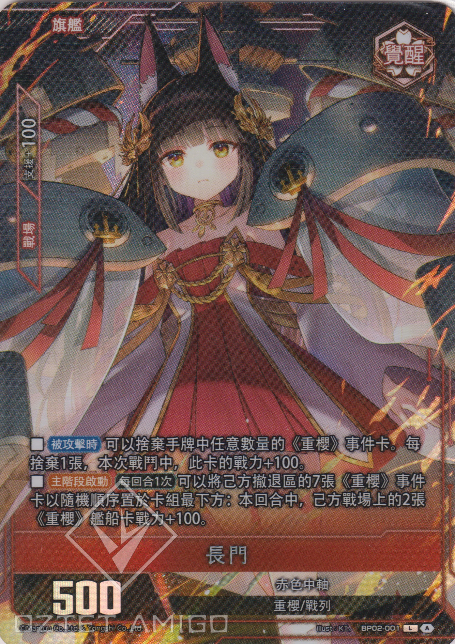 [碧藍戰卡] 長門 SEC – OA Card(Oztet Amigo)