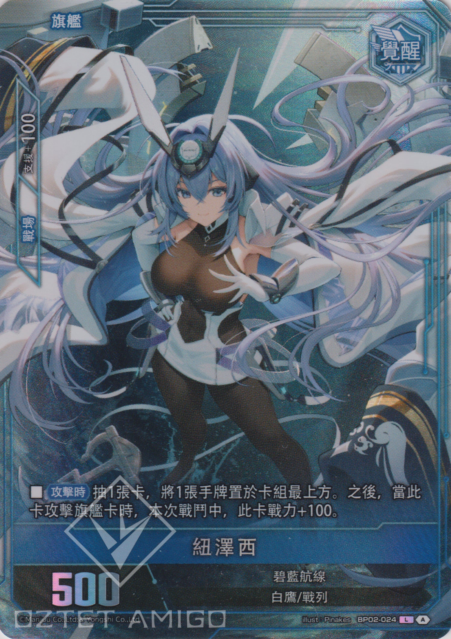 [碧藍戰卡] 紐澤西 SEC – OA Card(Oztet Amigo)