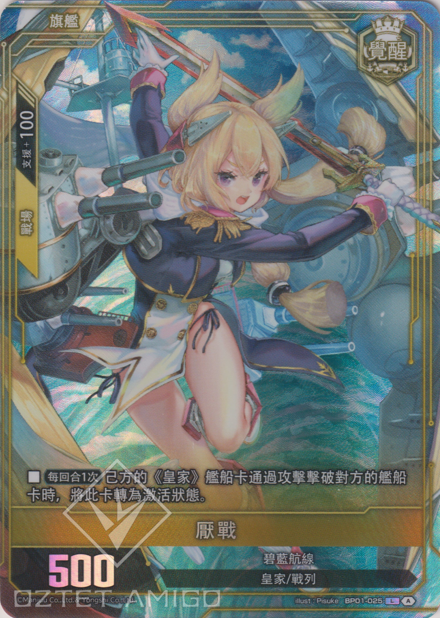 [碧藍戰卡] 厭戰 SEC – OA Card(Oztet Amigo)
