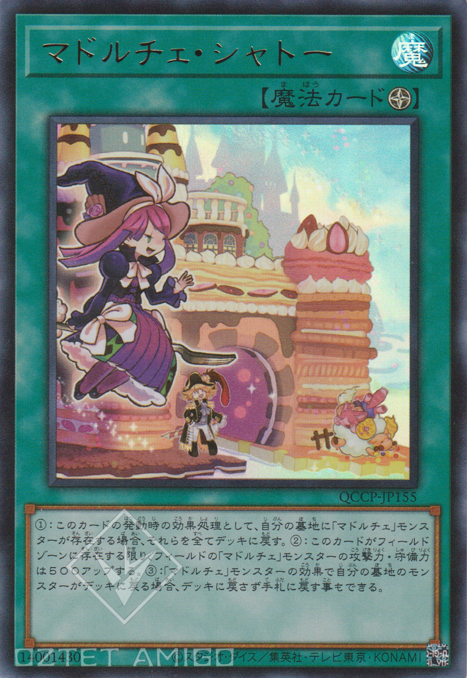 [遊戲王] 魔式甜點城堡 / マドルチェ・シャトー / Madolche Chateau – OA Card(Oztet Amigo)
