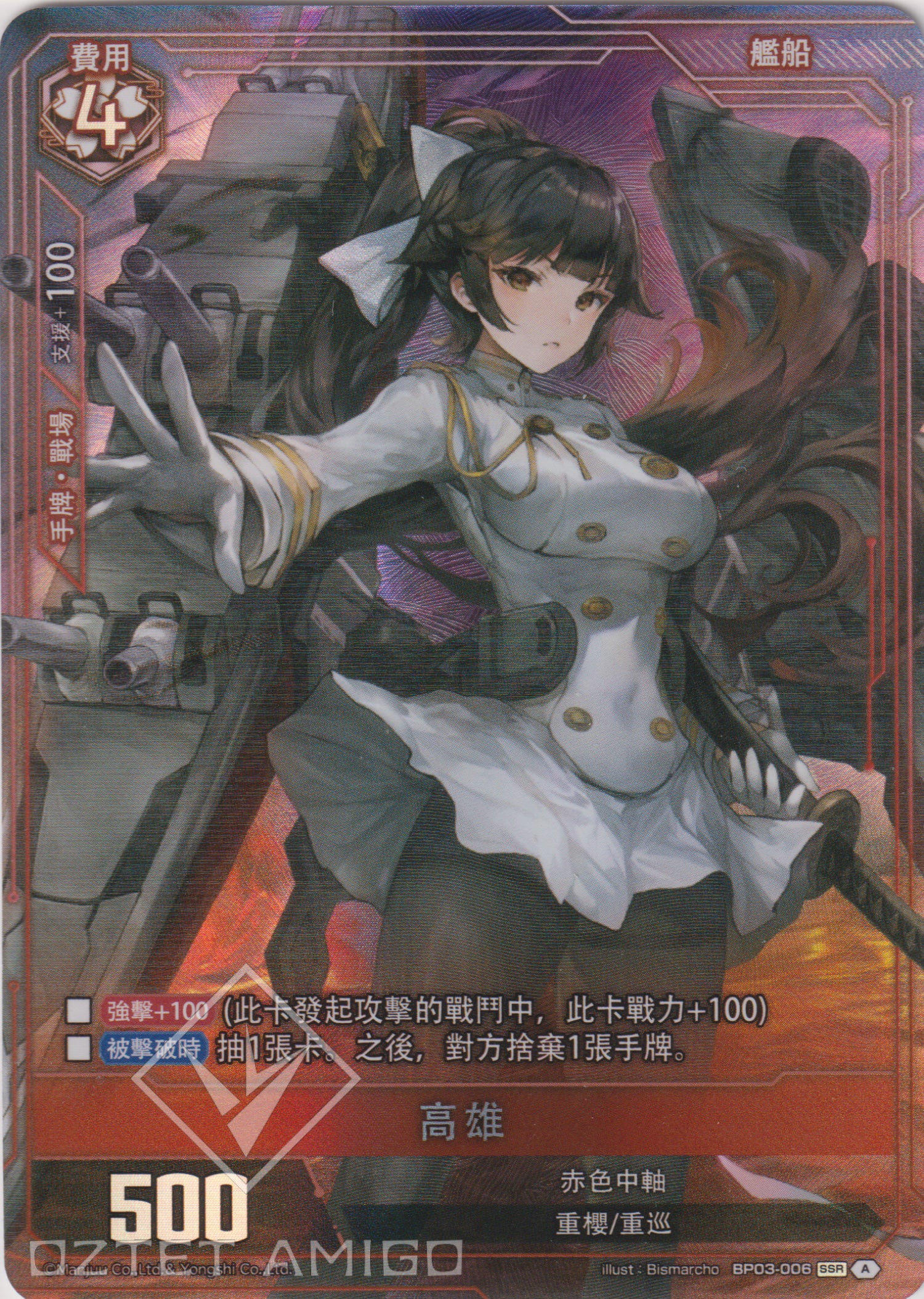 [碧藍戰卡] 高雄 SEC – OA Card(Oztet Amigo)