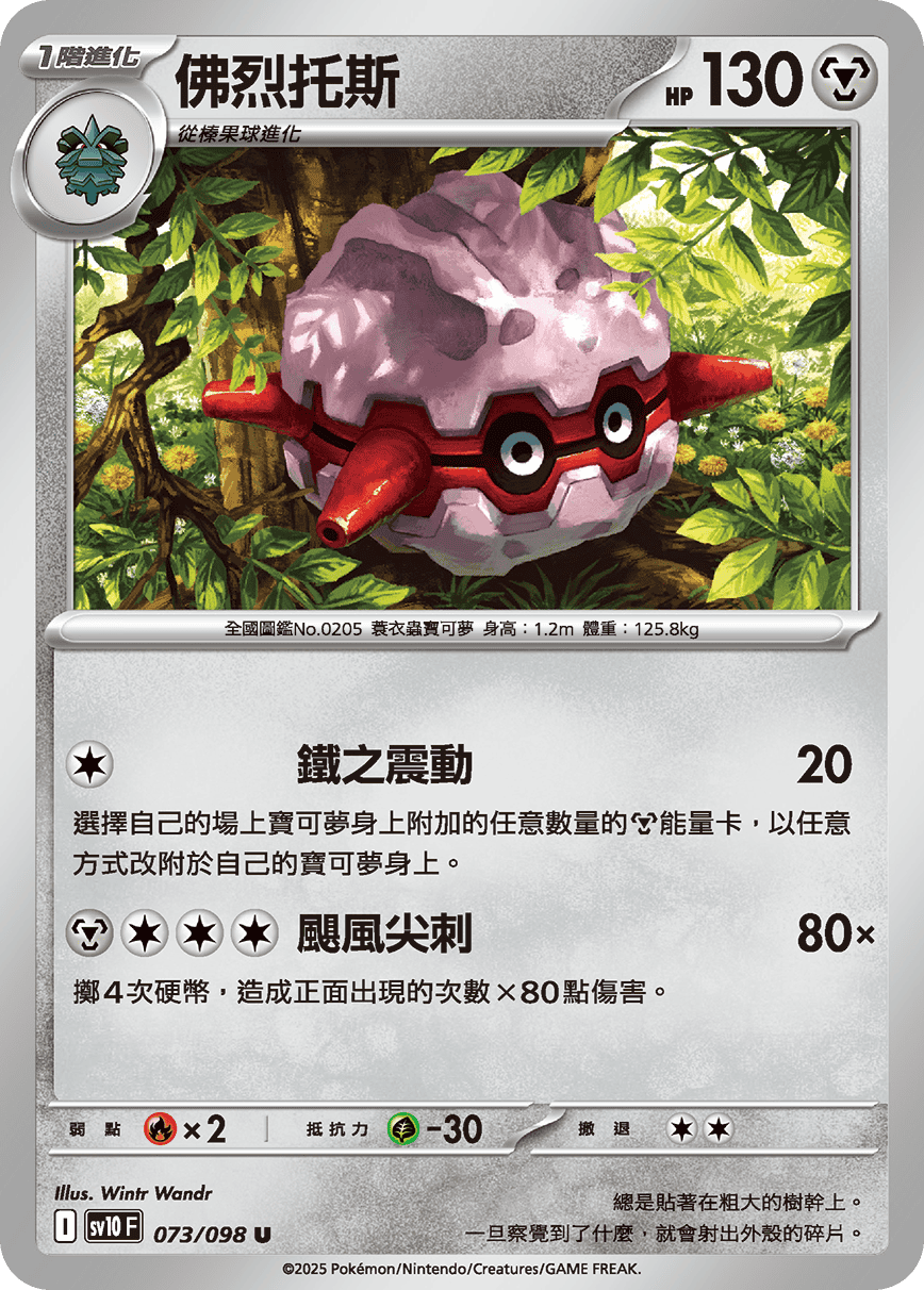 [Pokémon] 佛烈托斯 – OA Card(Oztet Amigo)