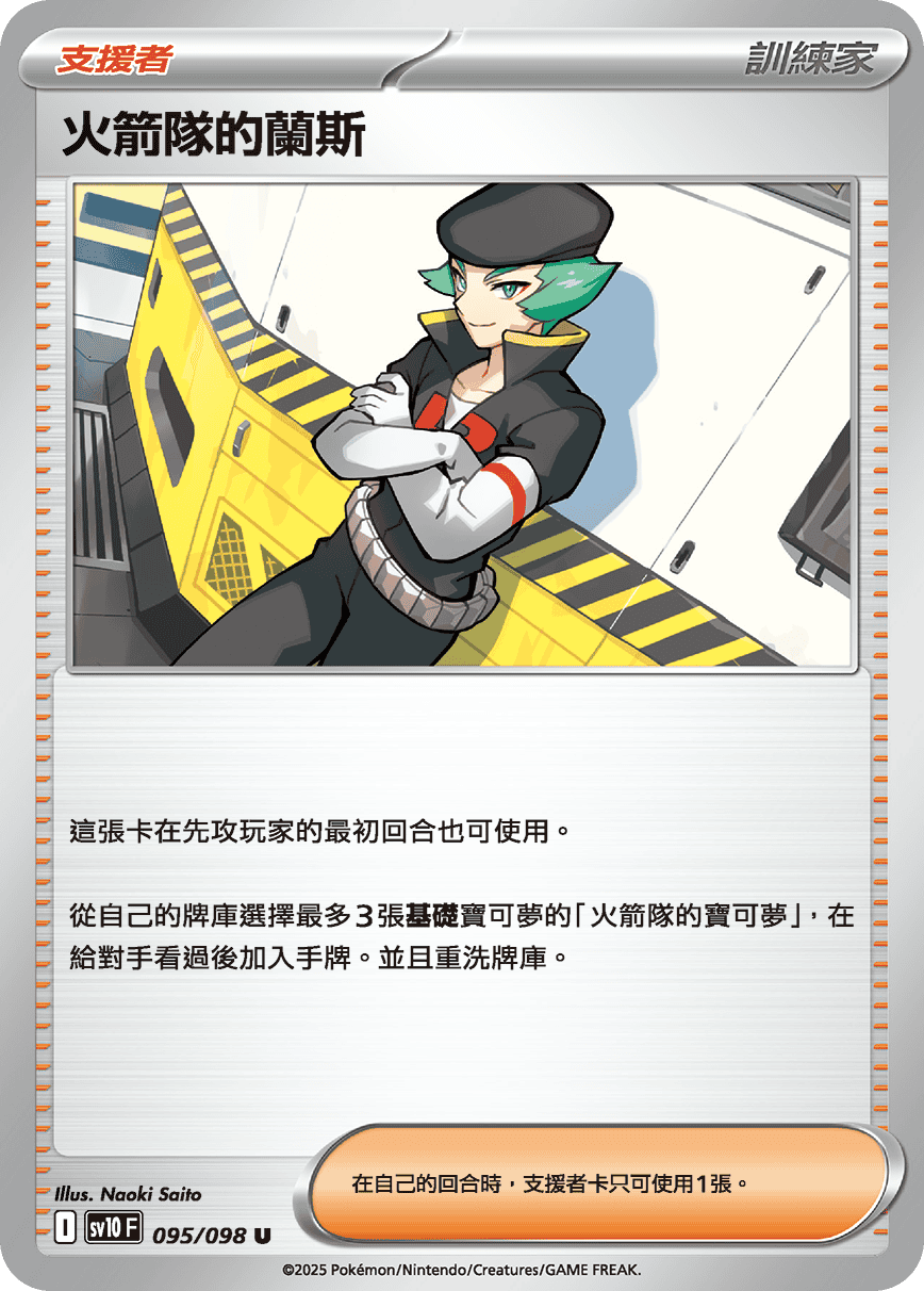 [Pokémon] 火箭隊的蘭斯 – OA Card(Oztet Amigo)