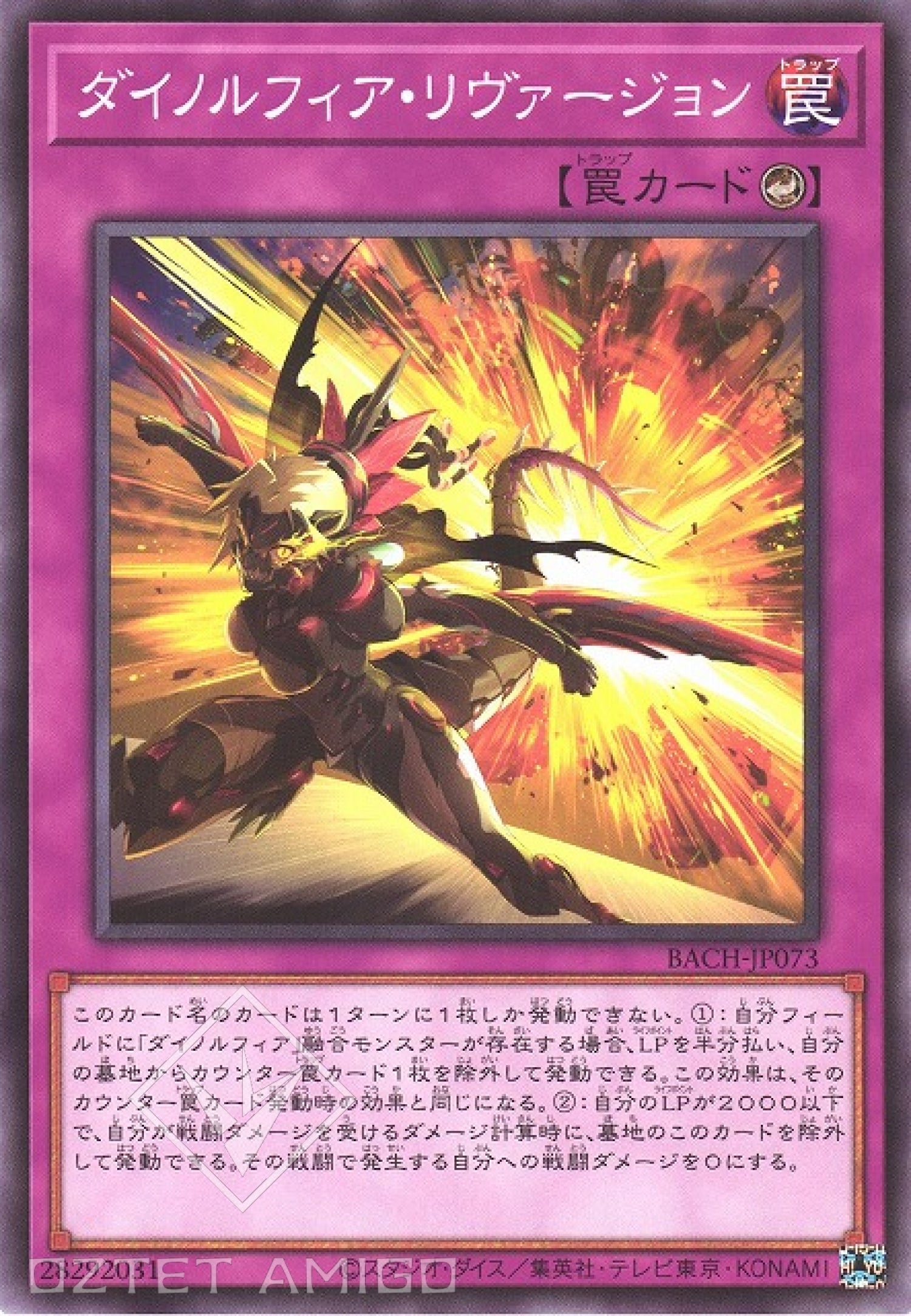 [遊戲王] BACH-JP068 [SR] 恐啡肽狂龍 領域 / ダイノルフィア·ドメイン / Dinomorphia Domain