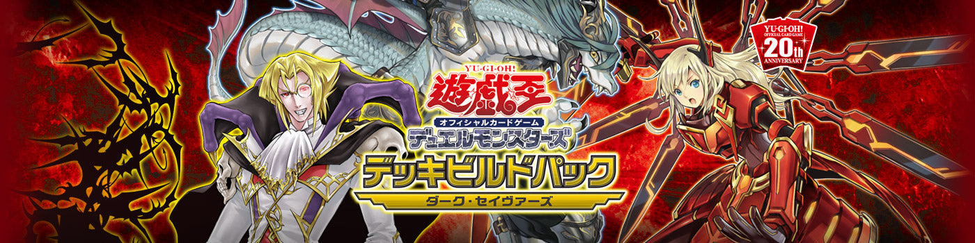 [DBDS] DECK BUILD PACK: DARK SAVERS