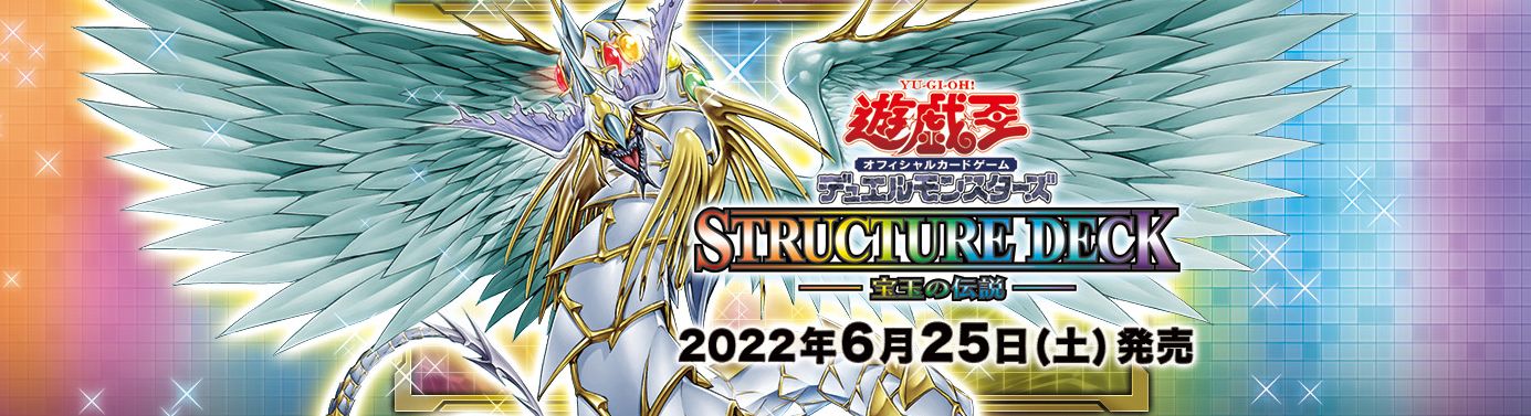 [SD44] STRUCTURE DECK: LEGEND OF THE CRYSTALS