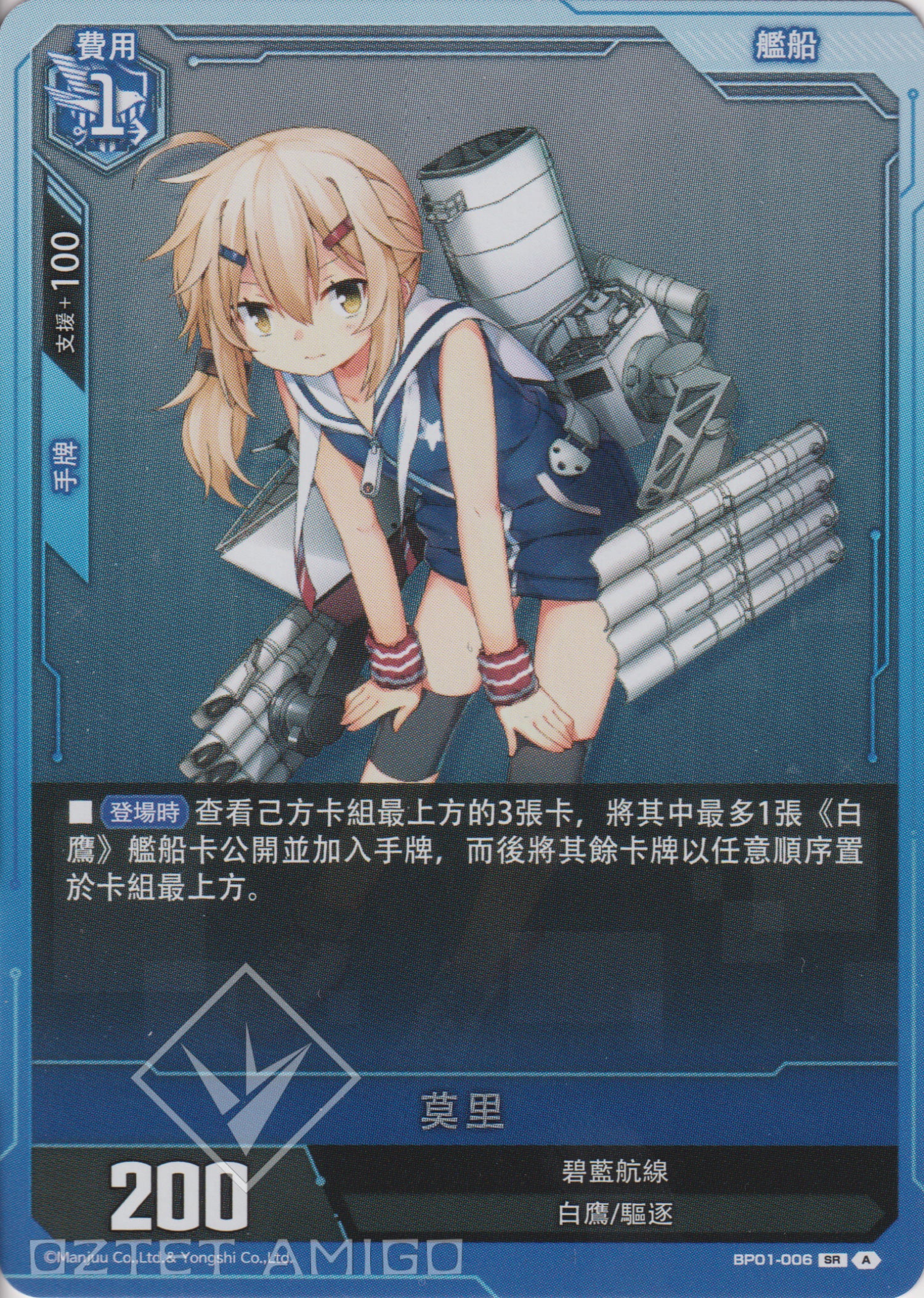 [碧藍戰卡] 莫里