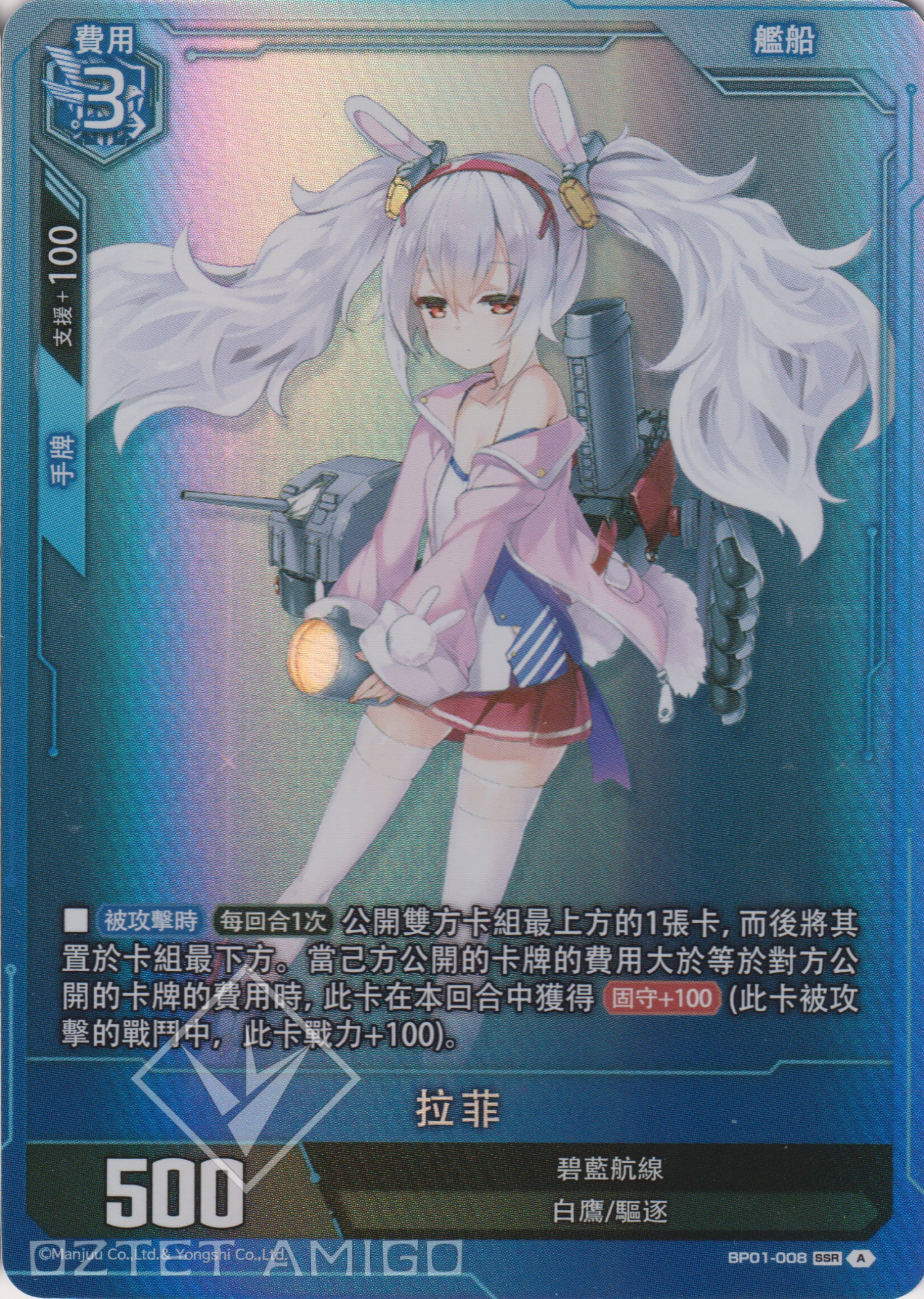 [碧藍戰卡] 拉菲