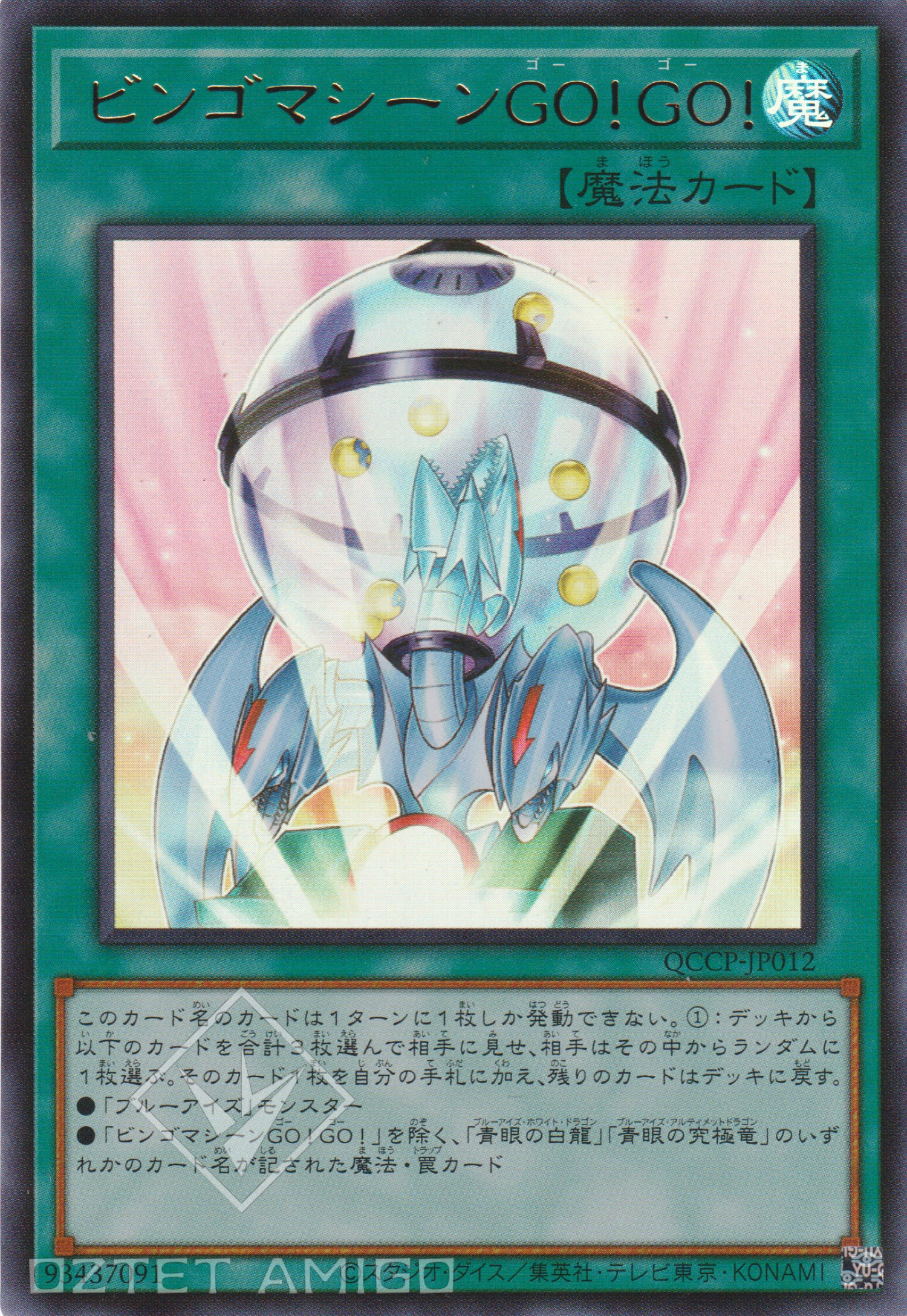 [遊戲王] 賓果機GO！GO！ / ビンゴマシーンGO!GO! / Bingo Machine, Go!!! – OA Card(Oztet ...