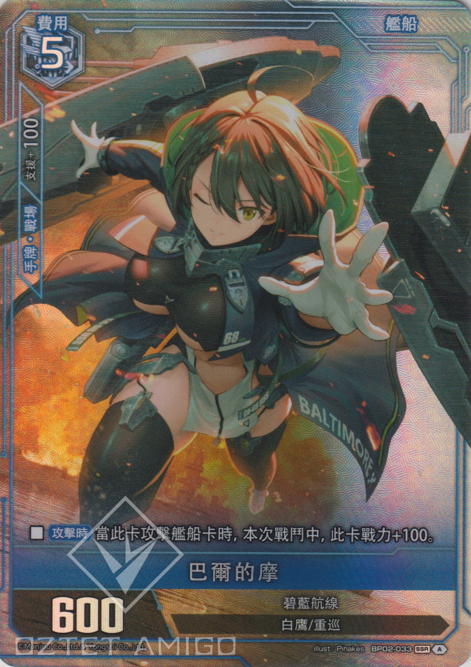 [碧藍戰卡] 巴爾的摩 SEC