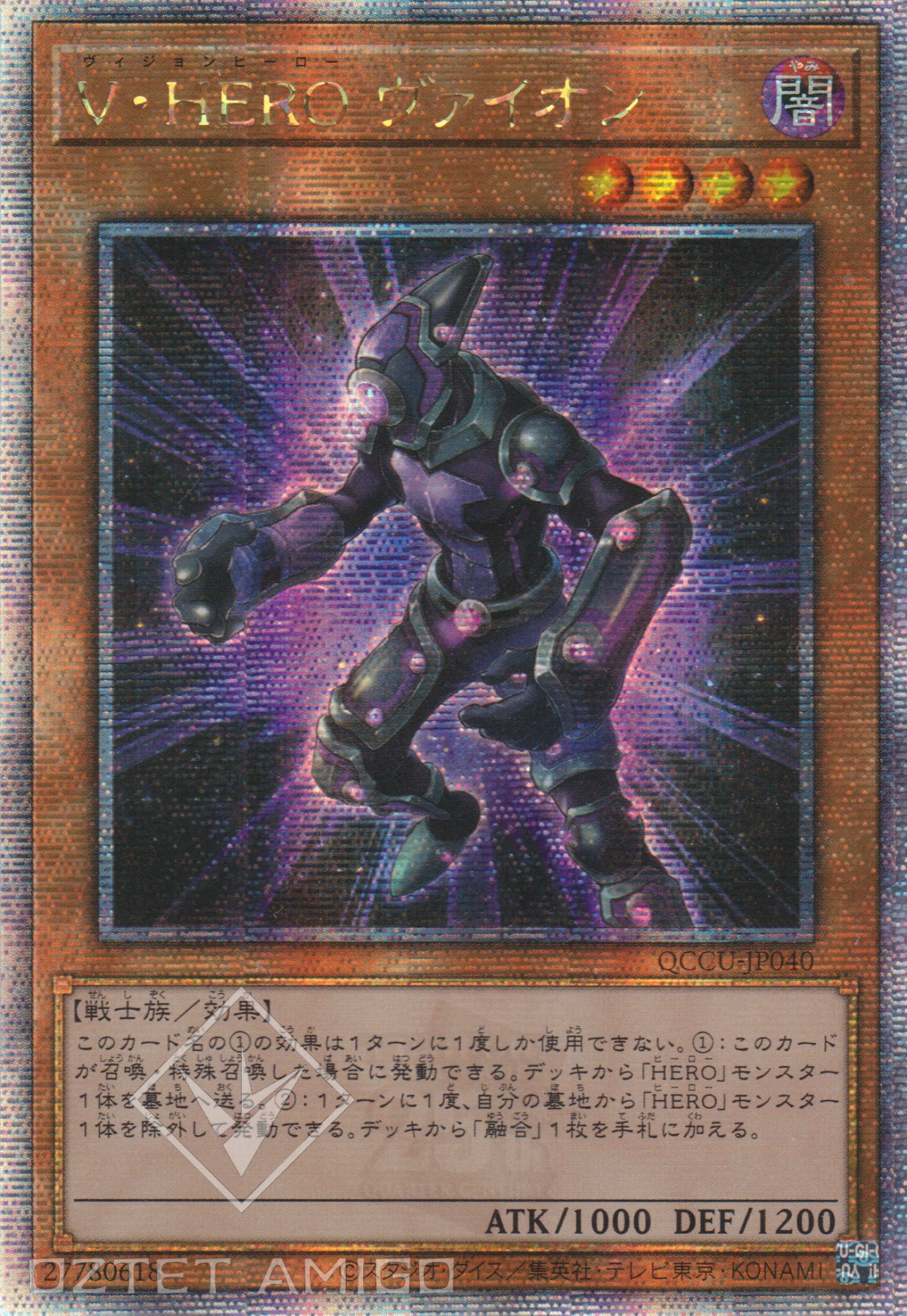[遊戲王] V．HERO仿生人 / V・HERO ヴァイオン / Vision HERO Vyon – OA Card(Oztet Amigo)