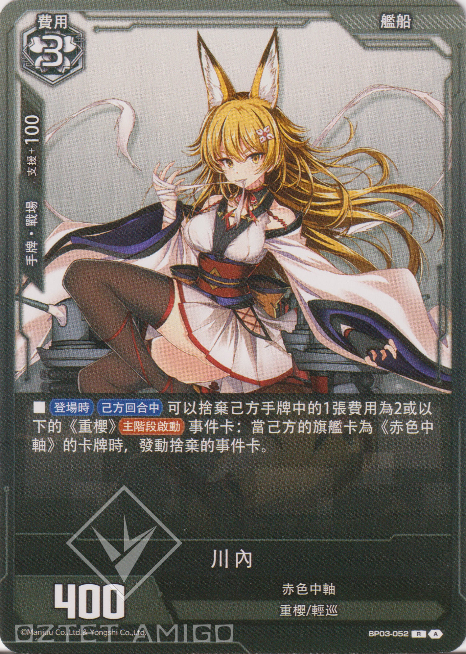 [碧藍戰卡] 川內