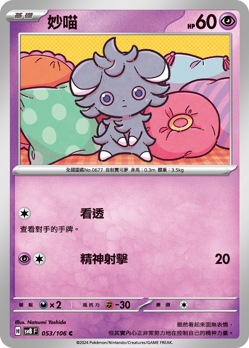 [Pokémon] 妙喵 – OA Card(Oztet Amigo)