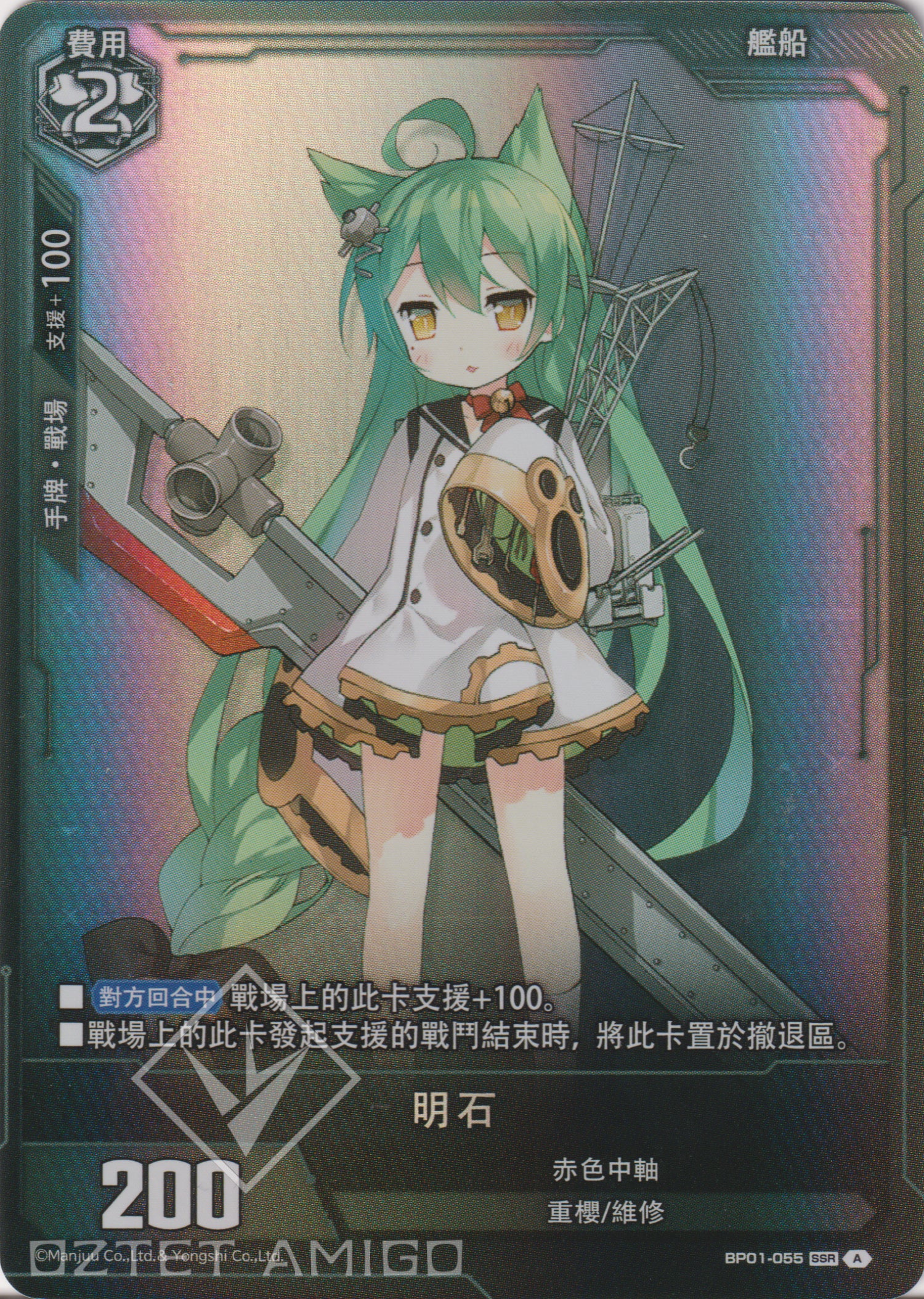 [碧藍戰卡] 明石