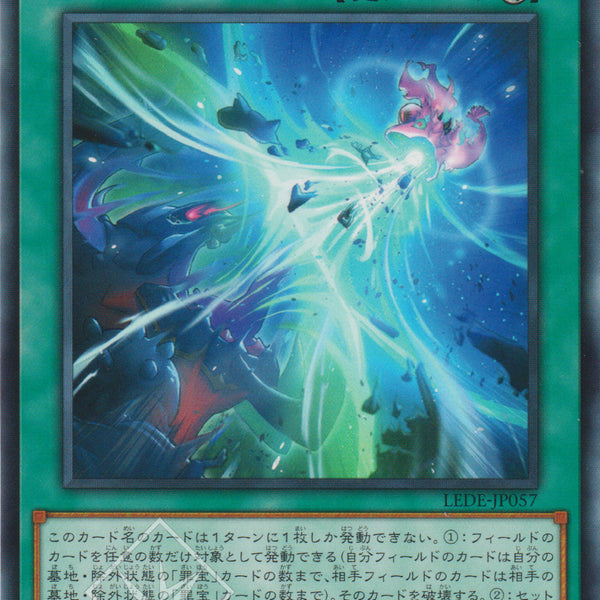 女性に人気！ 遊戯王 LEDE-JP057 ノーマル 魔法 罪宝合戦 kids-nurie.com