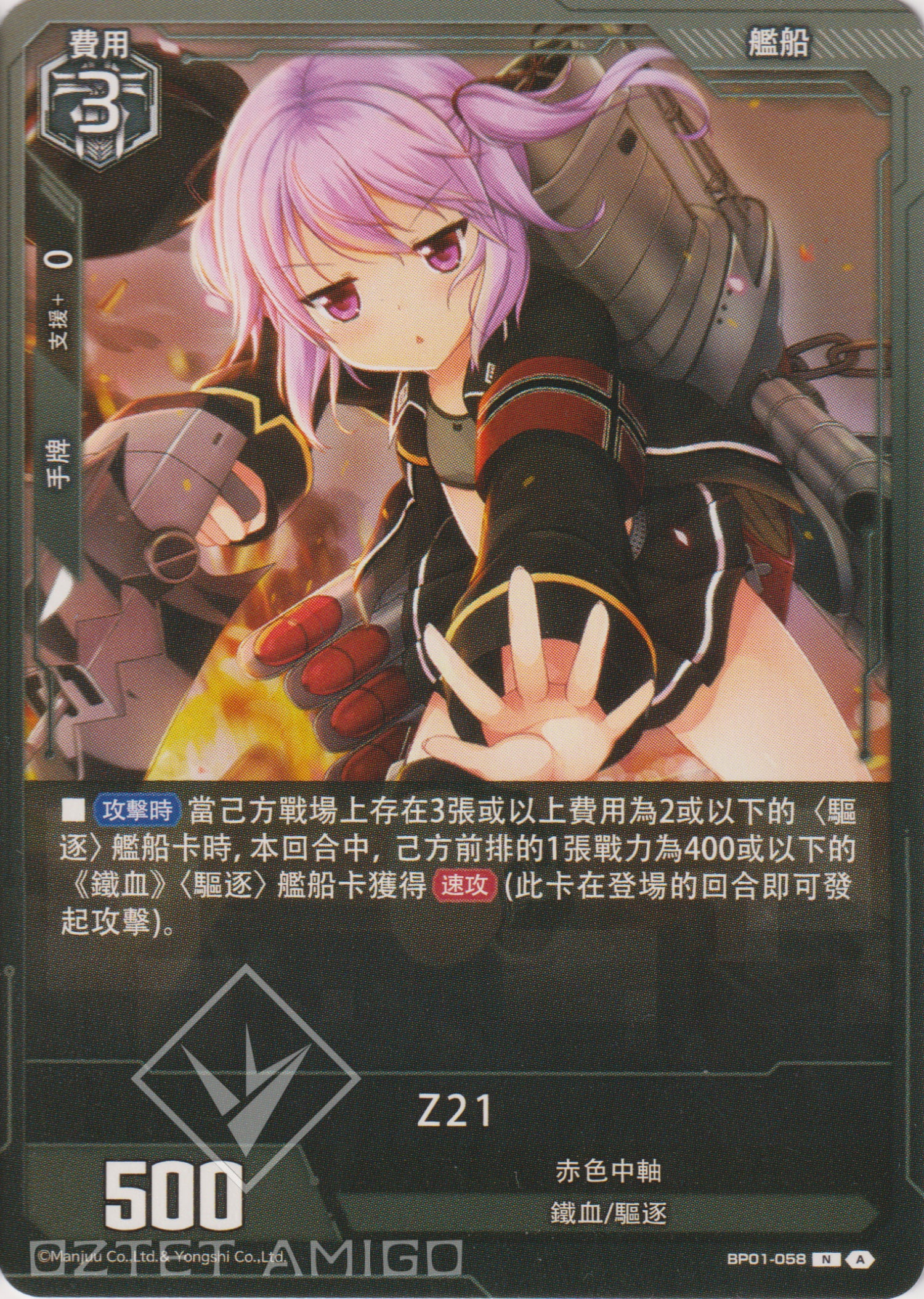 [碧藍戰卡] Z21 – OA Card(Oztet Amigo)