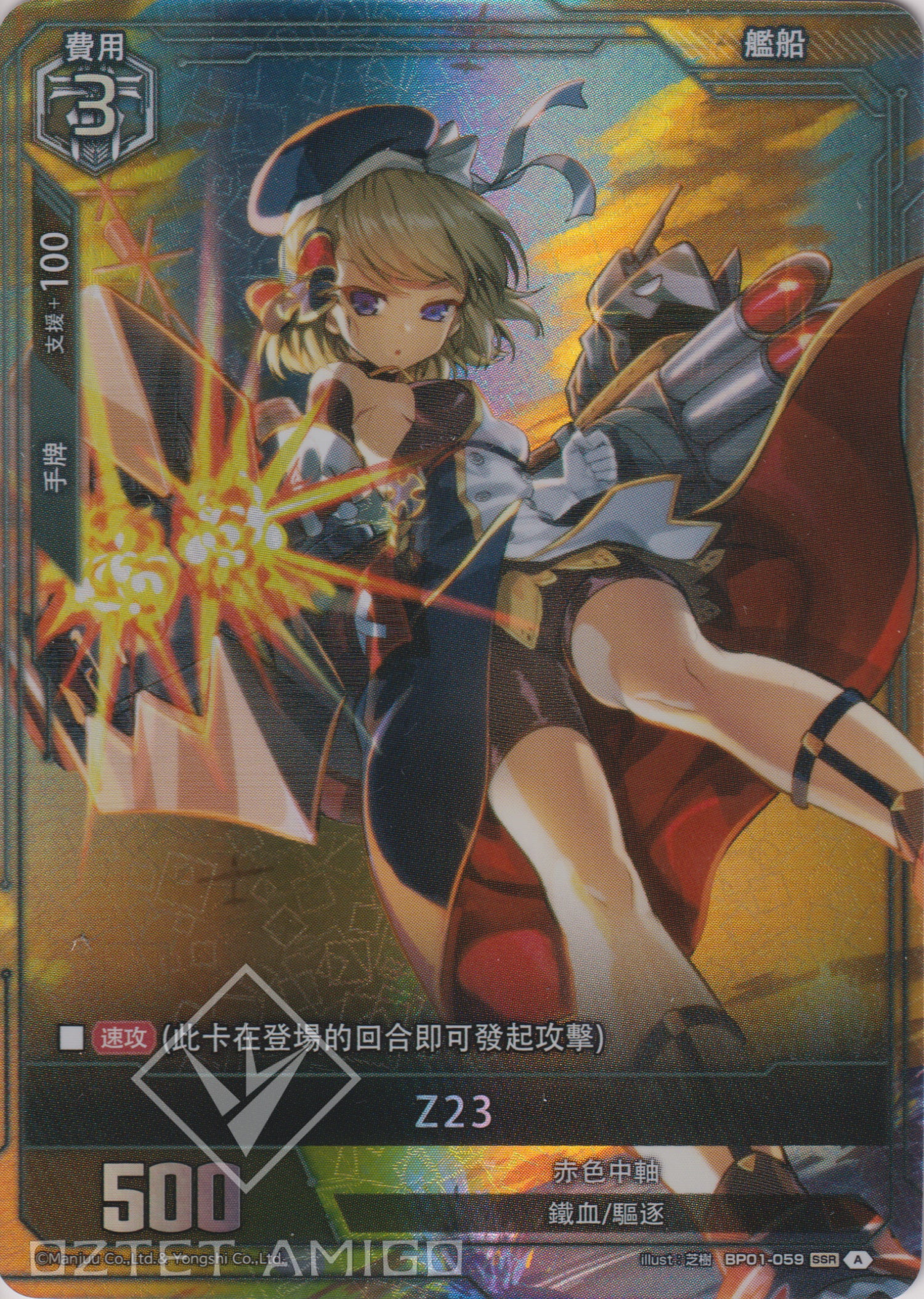 [碧藍戰卡] Z23 SEC – OA Card(Oztet Amigo)