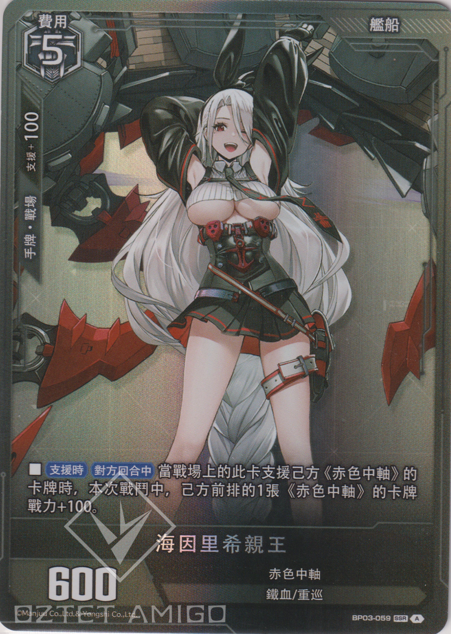 [碧藍戰卡] 海因里希親王