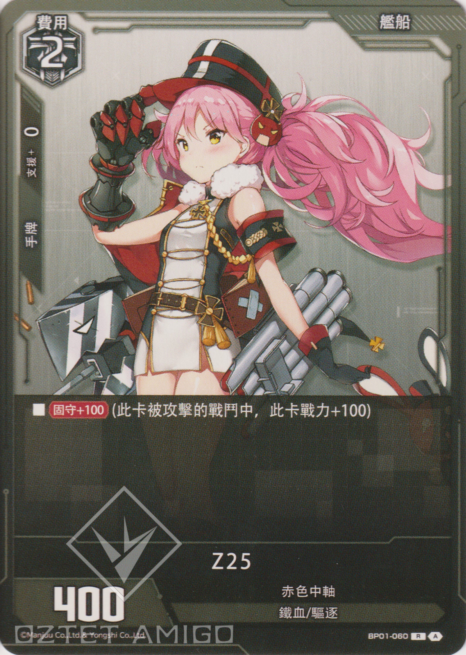 [碧藍戰卡] Z25 – OA Card(Oztet Amigo)