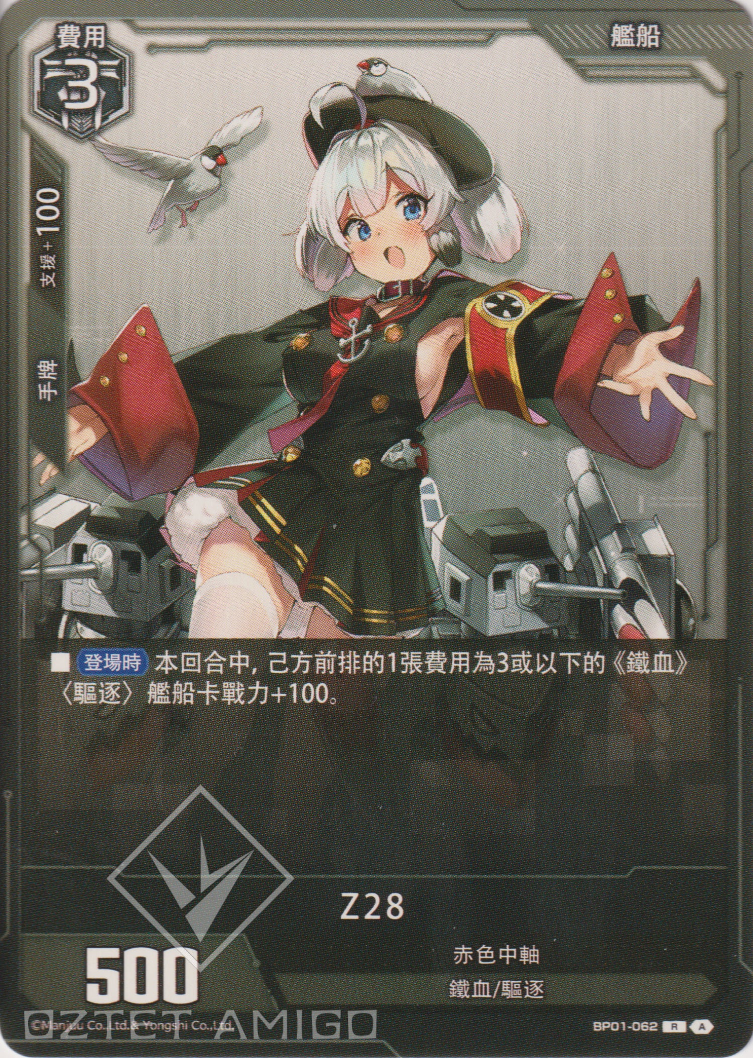 [碧藍戰卡] Z28 – OA Card(Oztet Amigo)