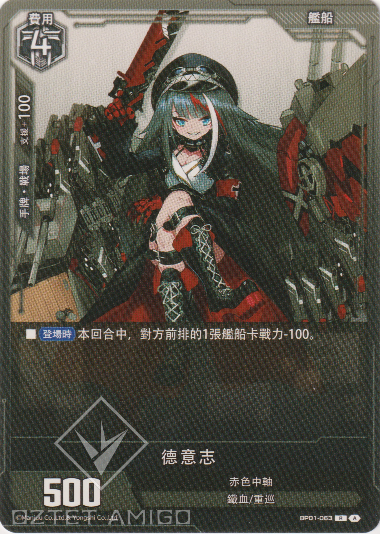 [碧藍戰卡] 德意志