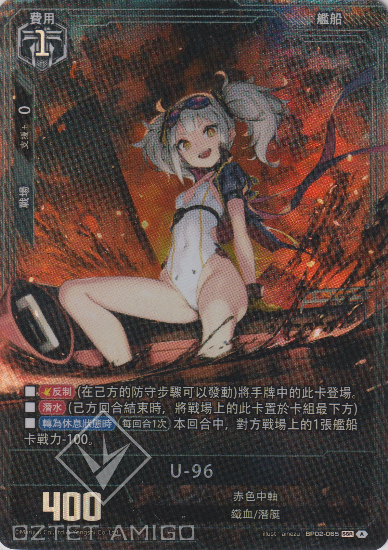 [碧藍戰卡] U-96 SEC – OA Card(Oztet Amigo)