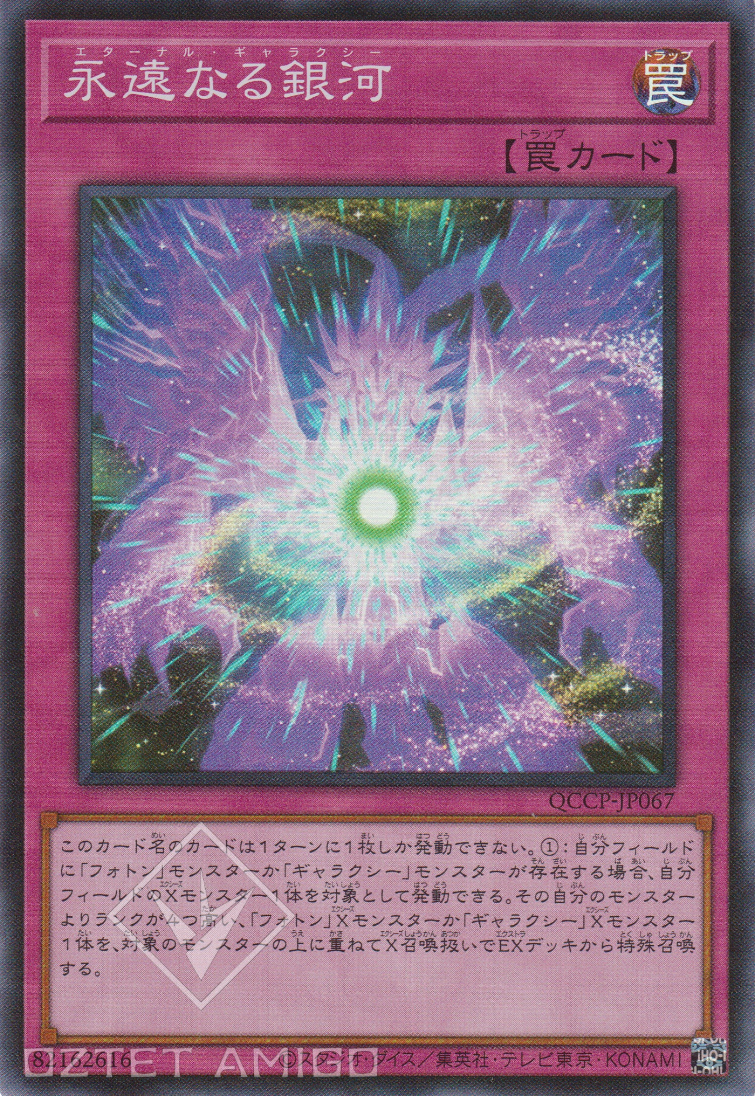 [遊戲王] 永遠的銀河 / 永遠なる銀河 / Eternal Galaxy – OA Card(Oztet Amigo)