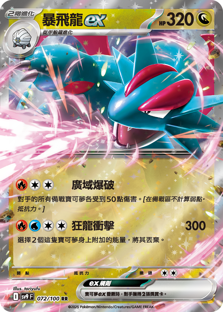 [Pokémon] 暴飛龍ex – OA Card(Oztet Amigo)