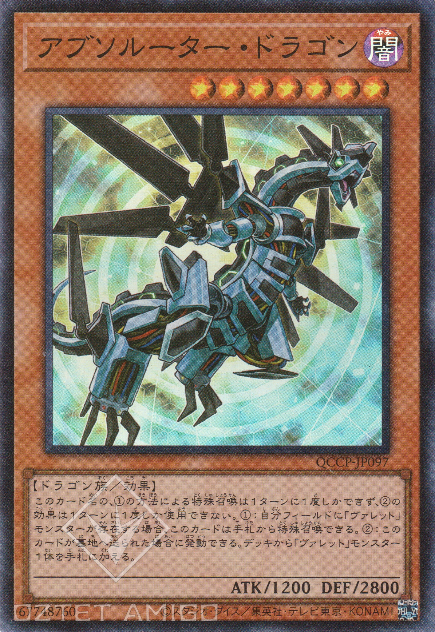 [遊戲王] 絕對路由龍 / アブソルーター・ドラゴン / Absorouter Dragon – OA Card(Oztet Amigo)