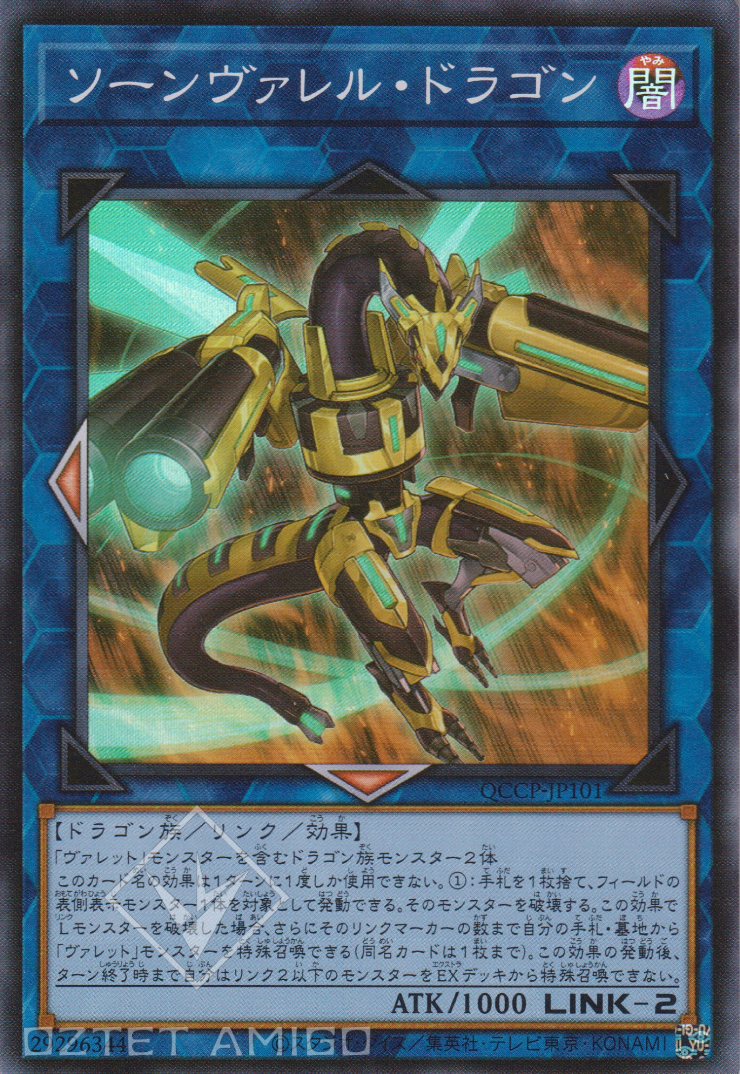 [遊戲王] 刺槍管龍 / ソーンヴァレル・ドラゴン / Quadborrel Dragon – OA Card(Oztet Amigo)