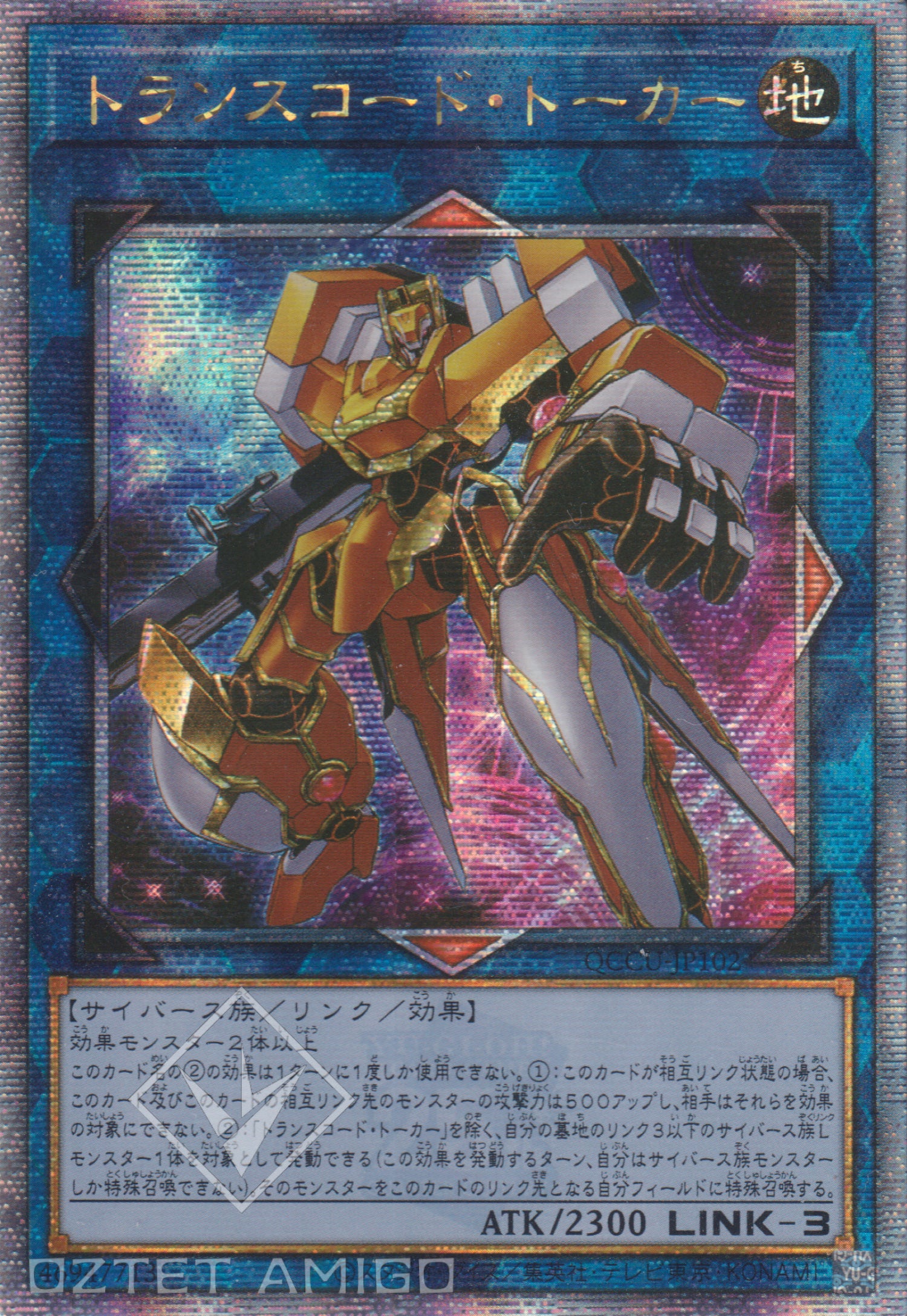 [遊戲王] 轉碼通訊者 /トランスコード·トーカー / Transcode Talker