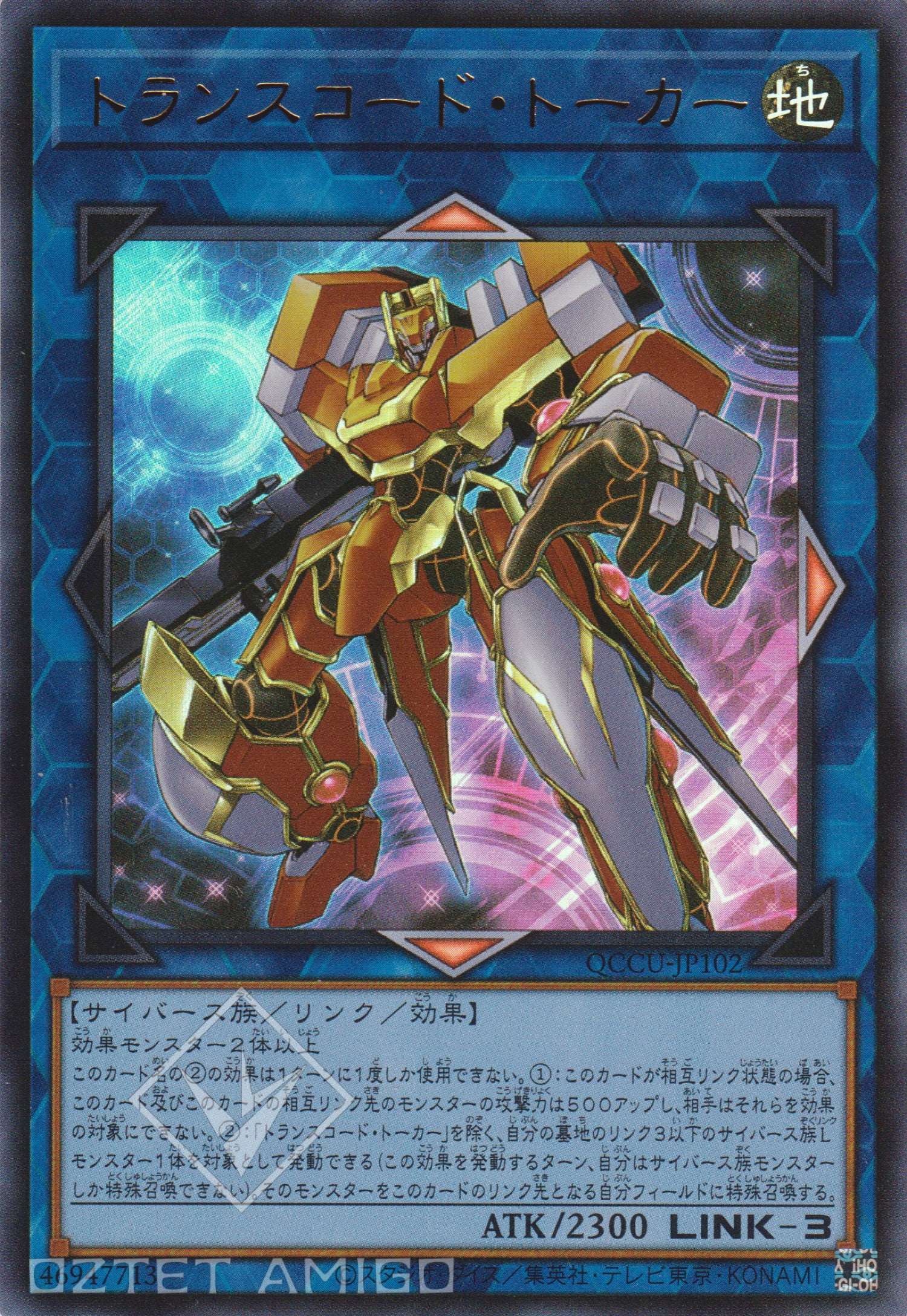 [遊戲王] 轉碼通訊者 /トランスコード·トーカー / Transcode Talker – OA Card(Oztet Amigo)