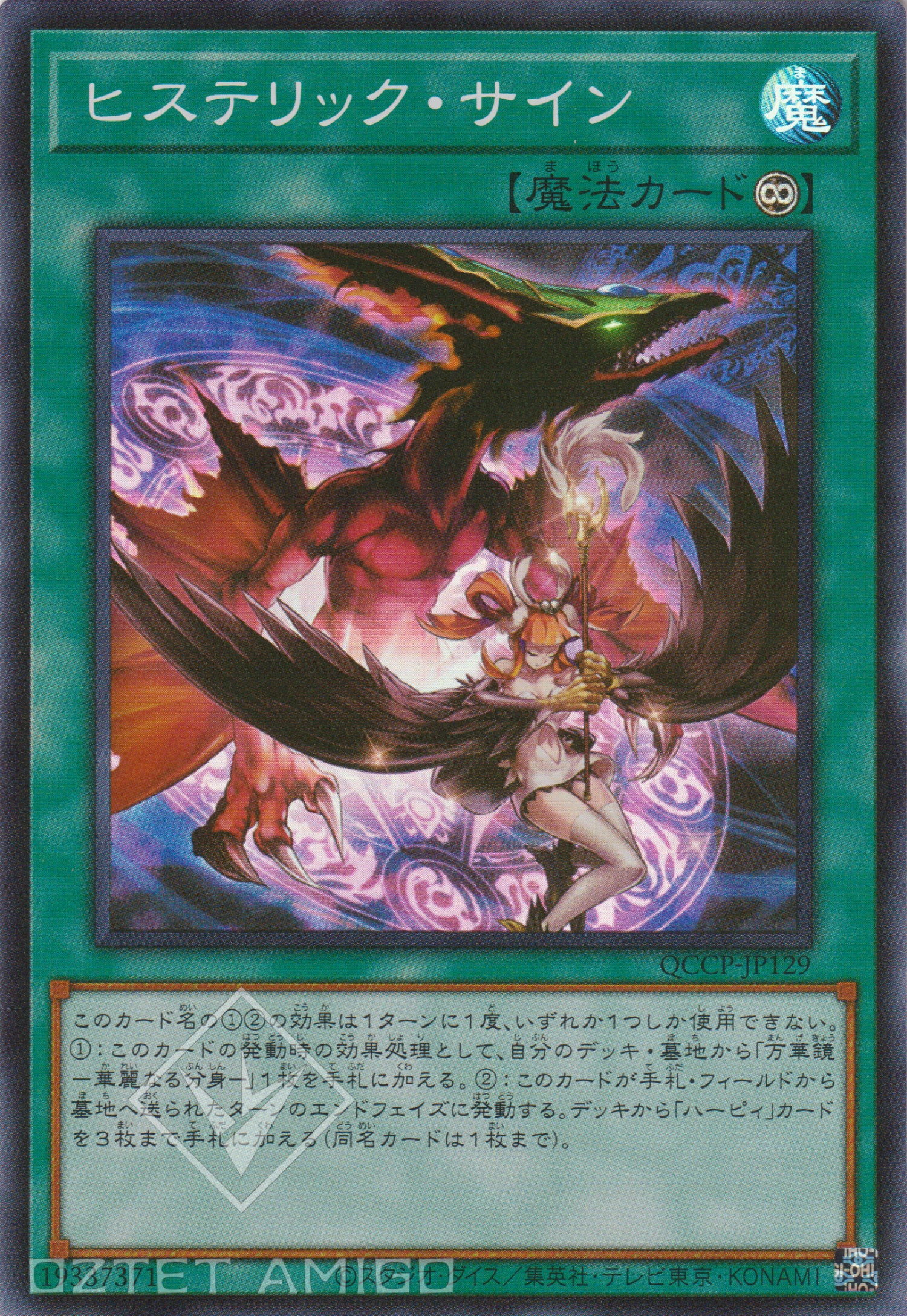 [遊戲王] 歇斯底里號誌 / ヒステリック·サイン / Hysteric Sign – OA Card(Oztet Amigo)