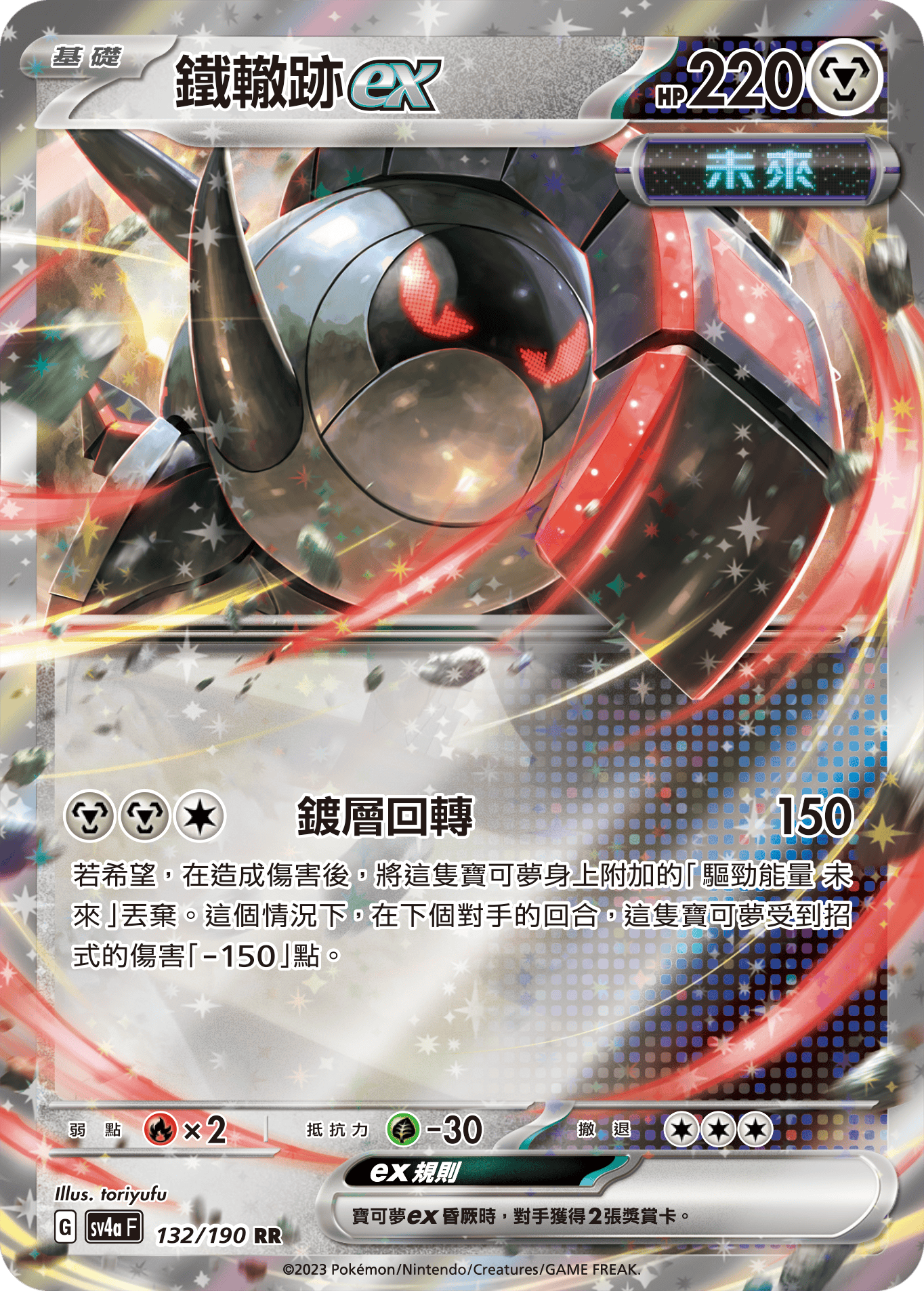 [Pokémon] 鐵轍跡ex – OA Card(Oztet Amigo)