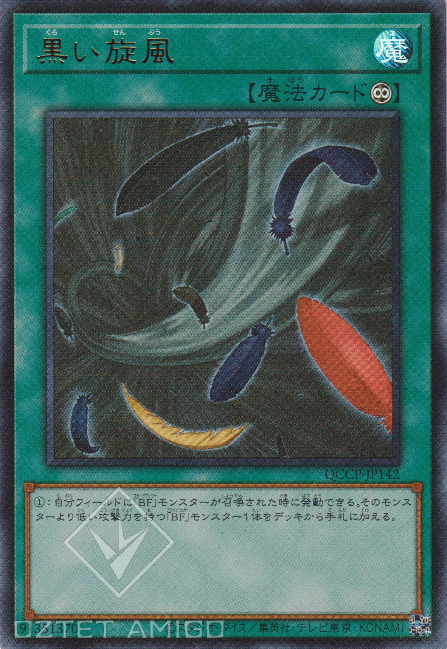 [遊戲王] 黑色旋風 / 黒い旋風 / Black Whirlwind