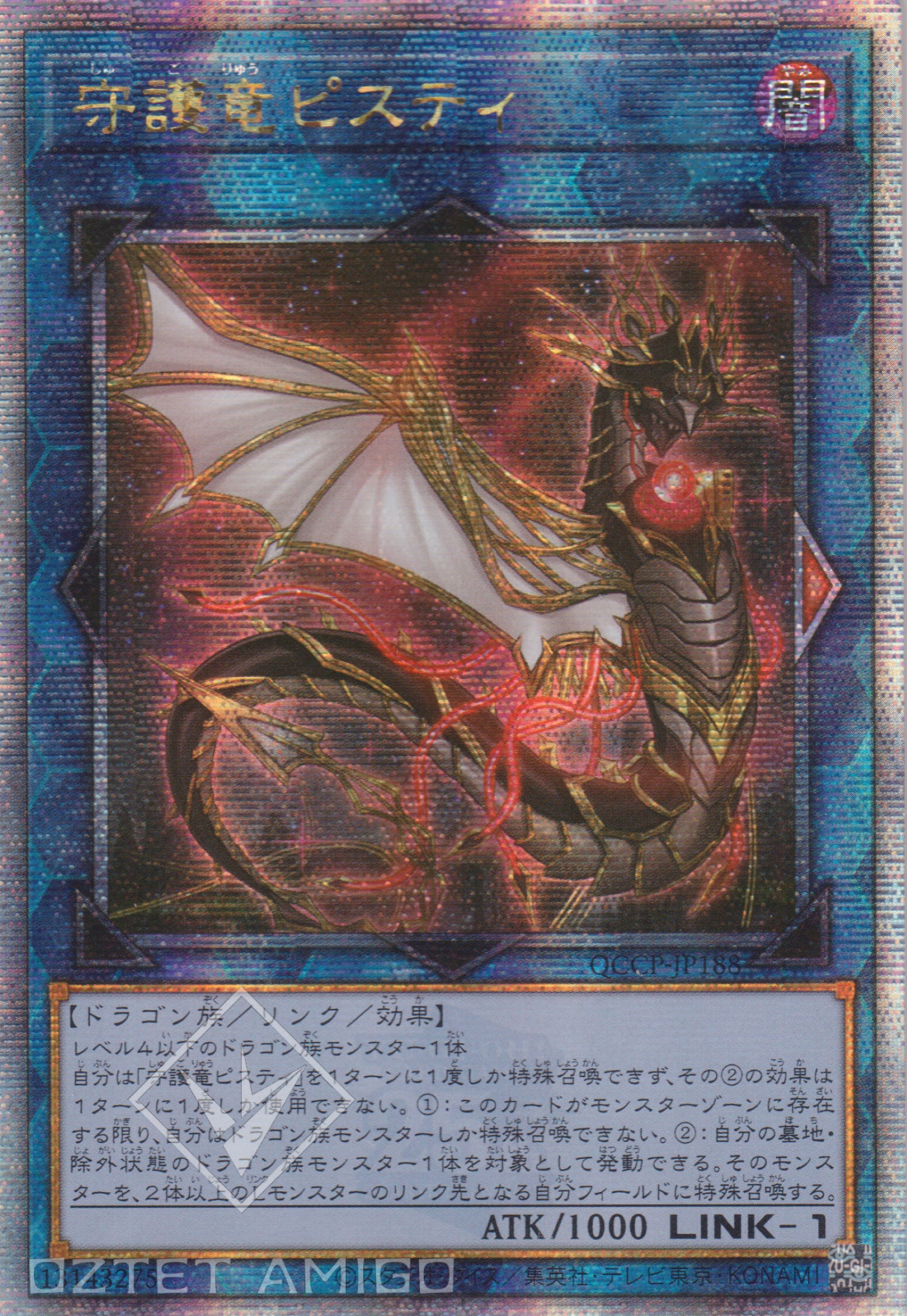 [遊戲王] 守護龍信仰匹斯提 / 守護竜ピスティ / Guardian Dragon Pisty – OA Card(Oztet Amigo)
