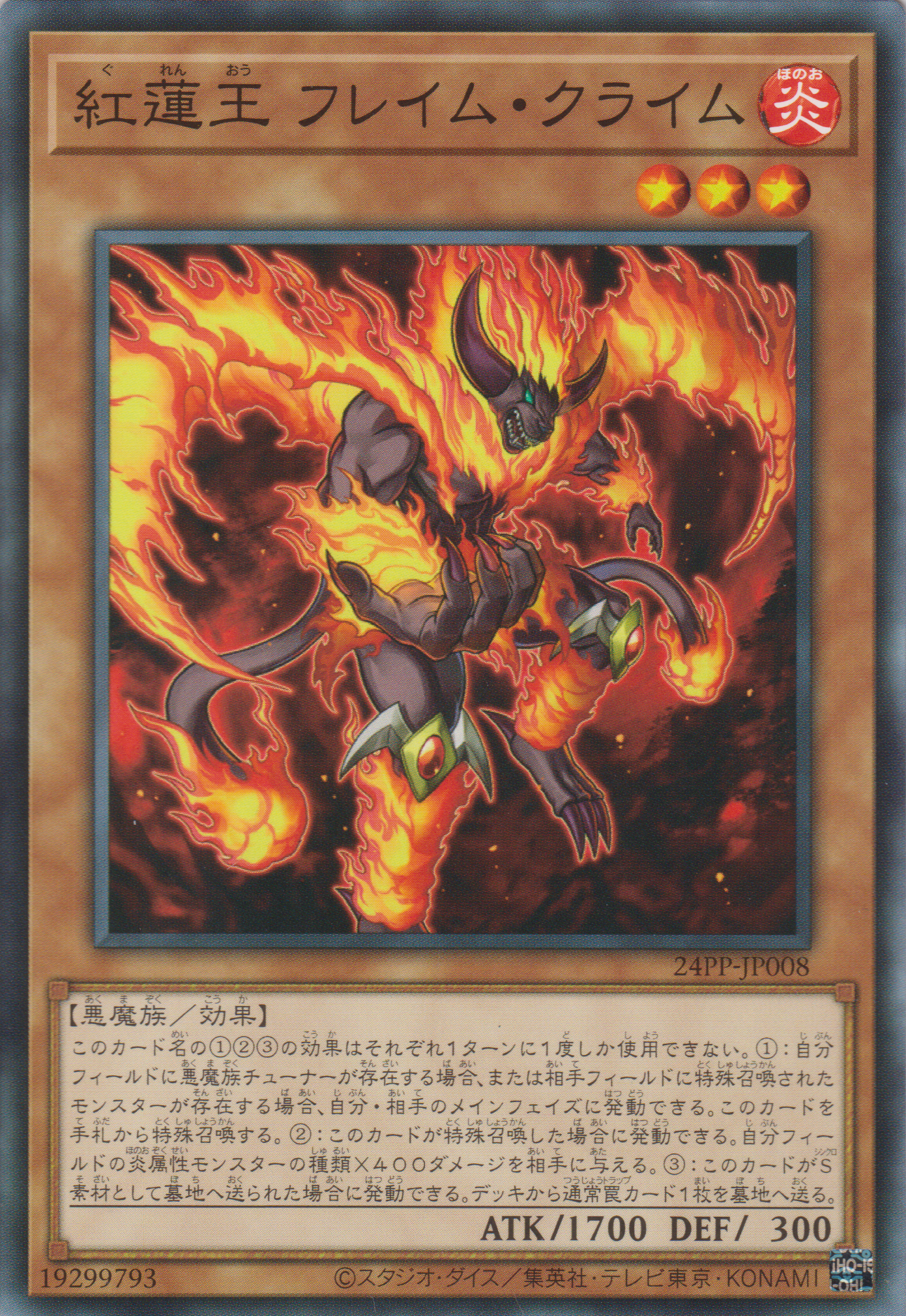 [遊戲王] 紅蓮王 焰罪 / 紅蓮王 フレイム・クライム / Red Lotus King, Flame Crime – OA Card ...