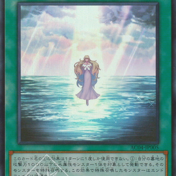 【国際ブランド】 遊戯王 AC04-JP005 スーパーレア 魔法 再生の海 kids-nurie.com