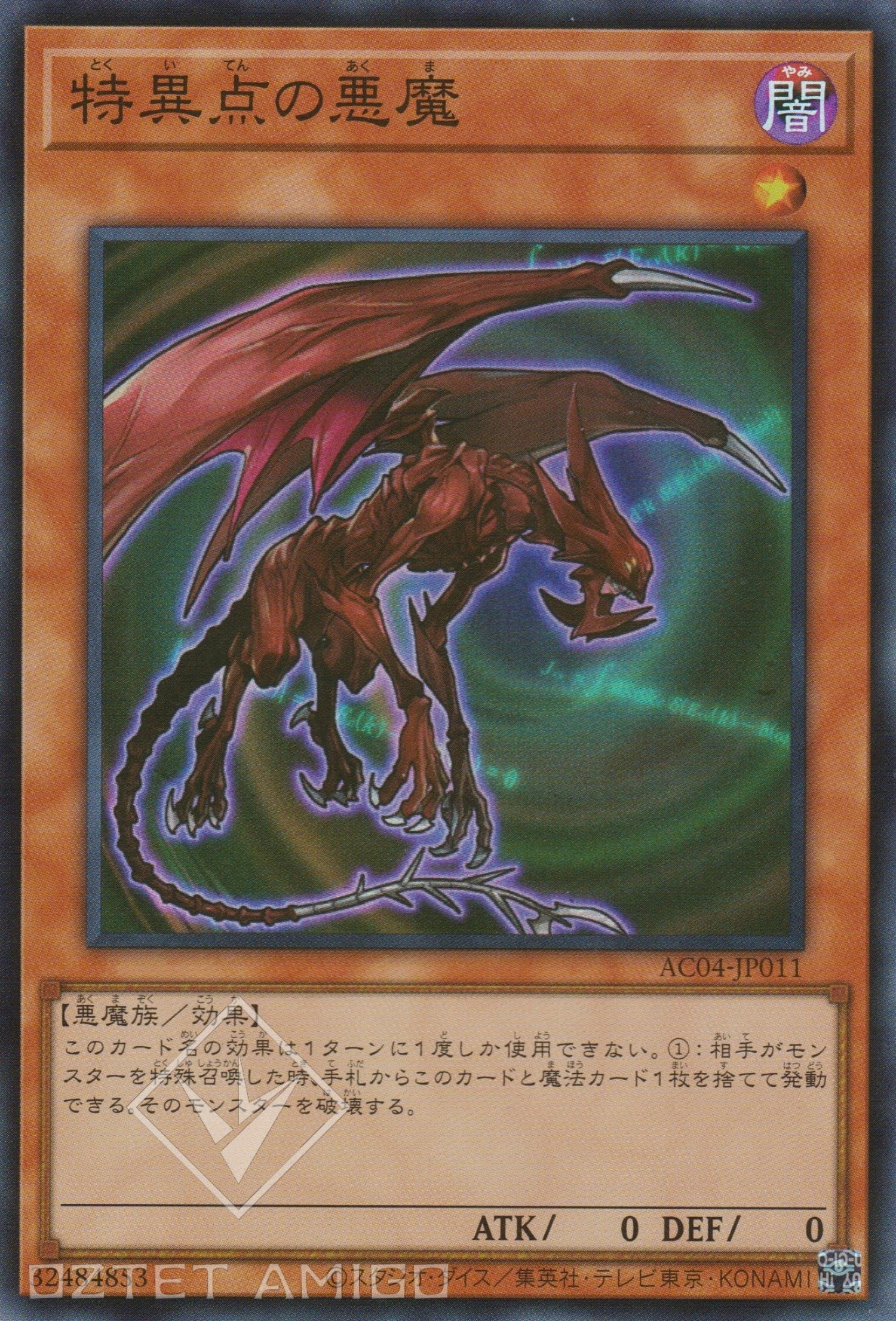 [遊戲王] 特異點的惡魔 / 特異点の悪魔 / Singularity Fiend – OA Card(Oztet Amigo)
