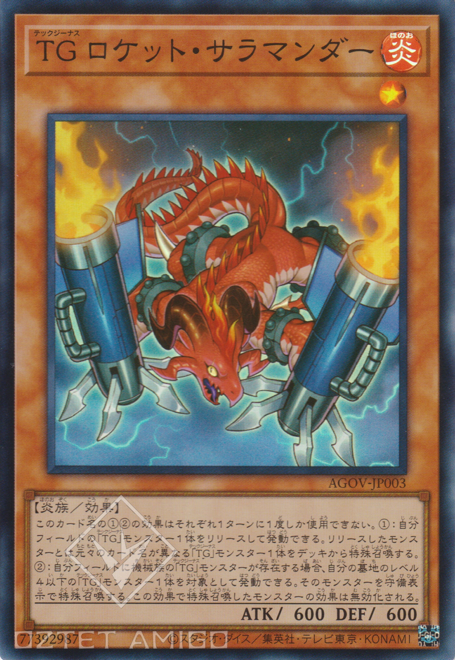 [遊戲王] TG 火箭沙羅曼達 / TGロケット・サラマンダー / T.G. Rocket Salamander – OA Card(Oztet Amigo)