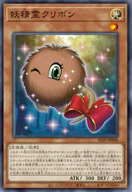 [遊戲王]妖精靈 緞帶栗子/妖精霊クリボン /Kuribon the Fairy Spirit – OA Card(Oztet Amigo)