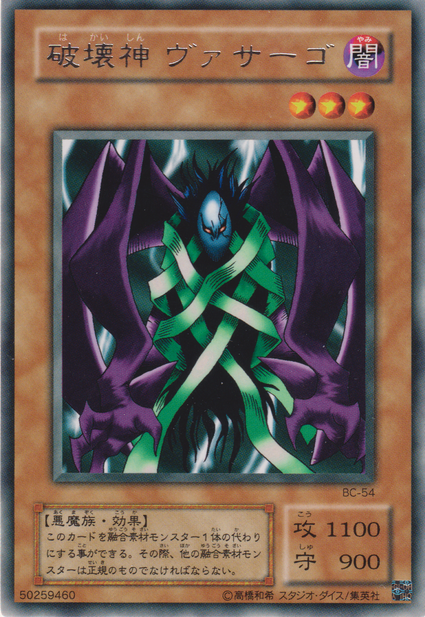 [遊戲王] 破壞神威斯可 / 破壊神 ヴァサーゴ / Versago the Destroyer – OA Card(Oztet Amigo)