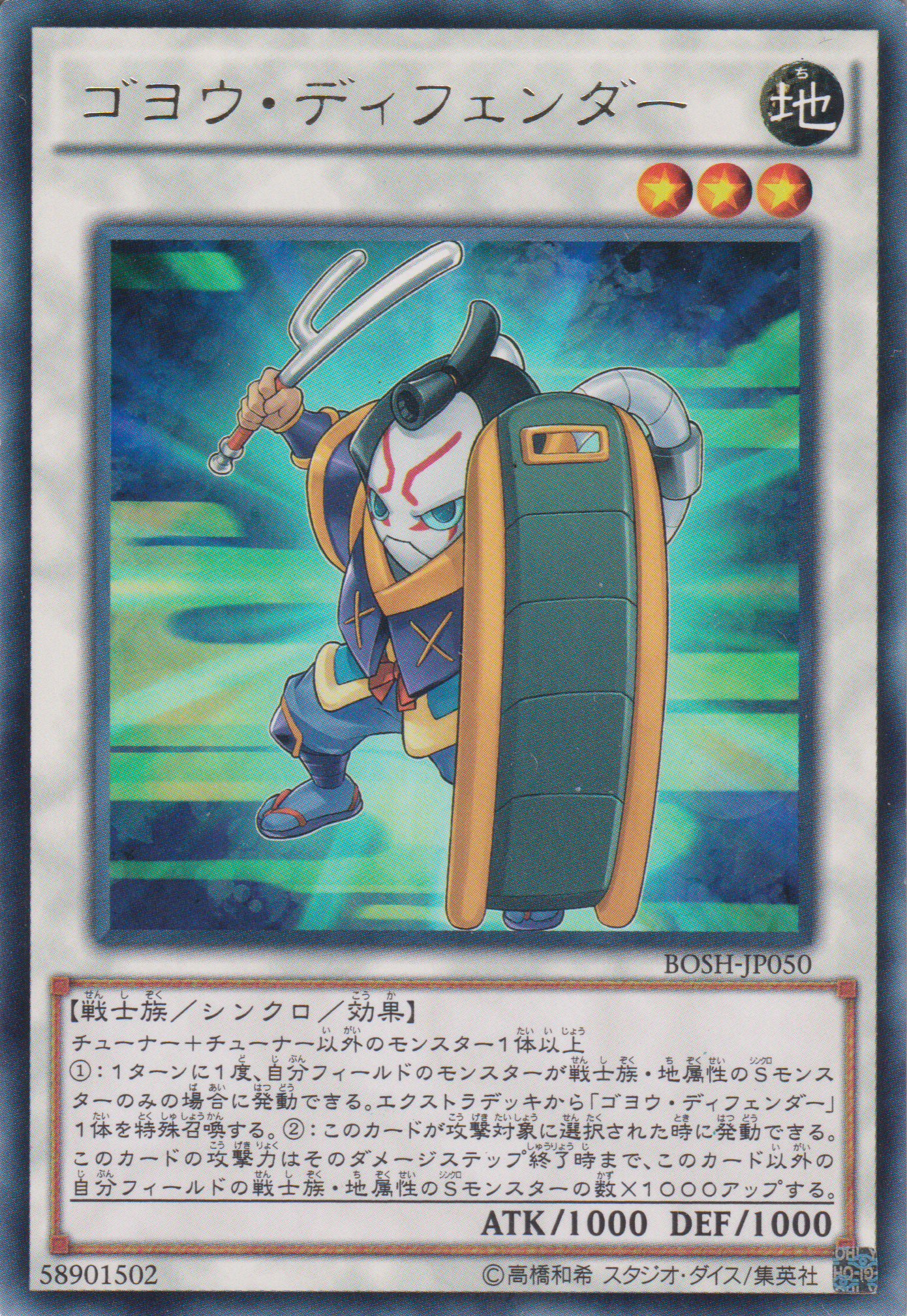 [遊戲王] 御用防衛者 / ゴヨウ・ディフェンダー / Goyo Defender – OA Card(Oztet Amigo)