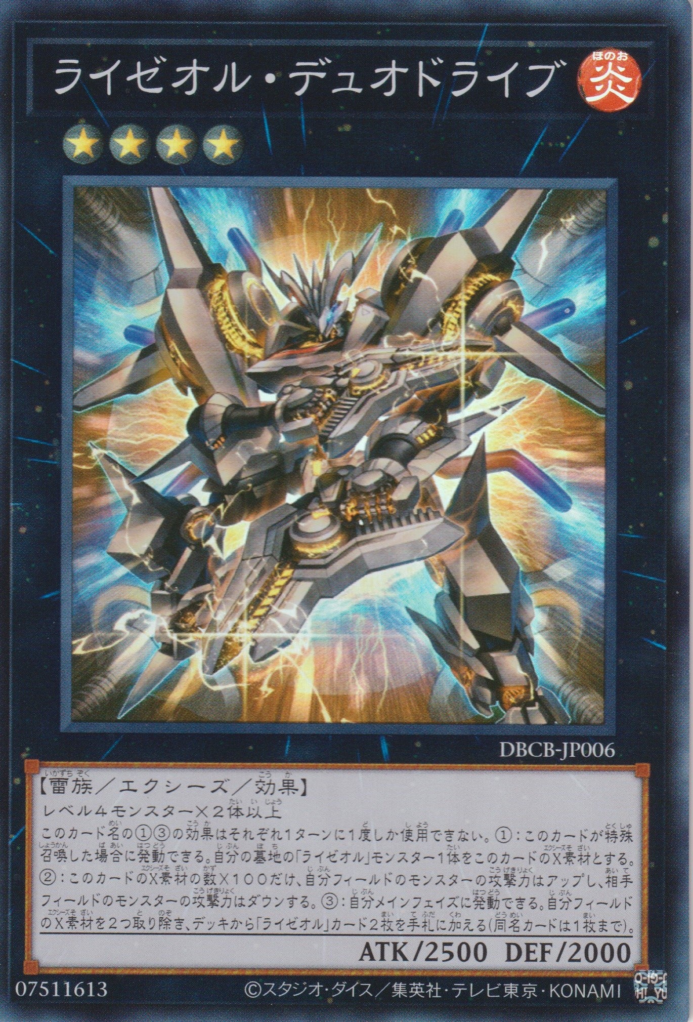 [遊戲王]雷熱渦爐 雙驅進擊/ライゼオル・デュオドライブ /Raizeol Duodrive – OA Card(Oztet Amigo)