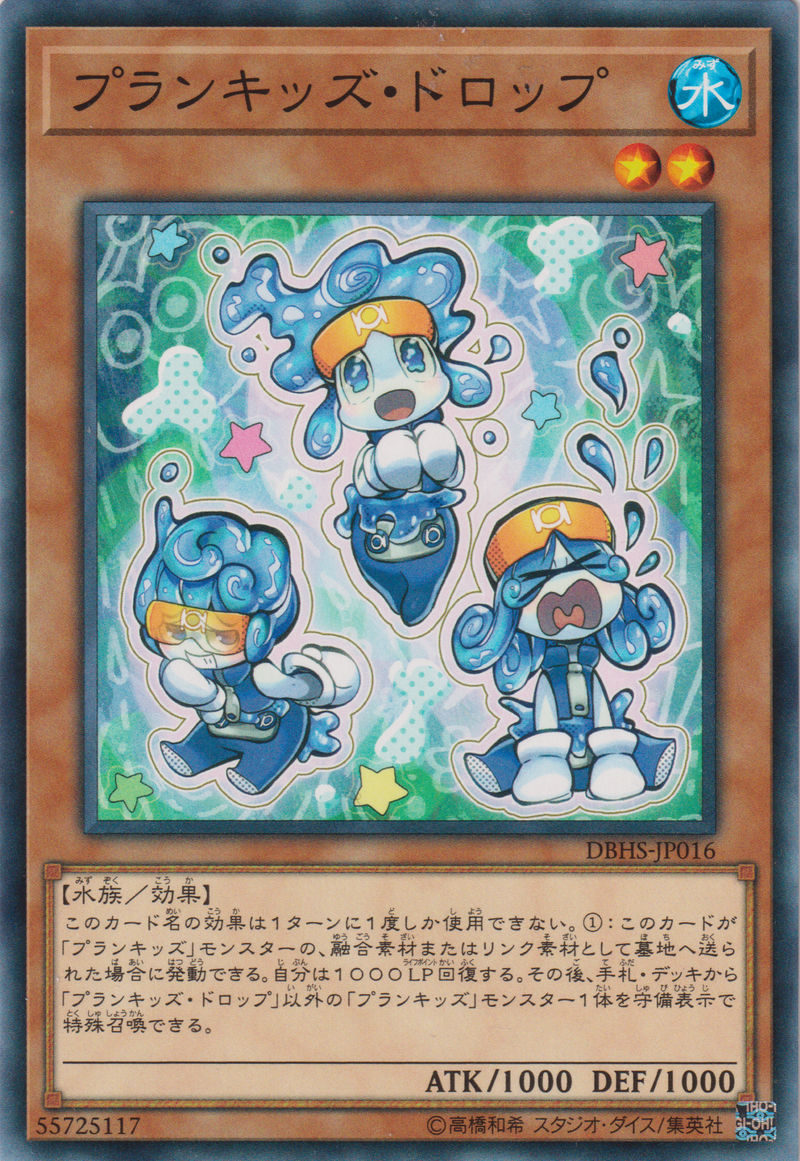 [遊戲王]調皮小子 水滴 / プランキッズ・ドロップ /Prank-Kids Dropsies