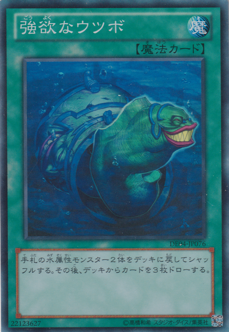 [遊戲王] 強欲的海鱔 / 強欲なウツボ / Moray of Greed