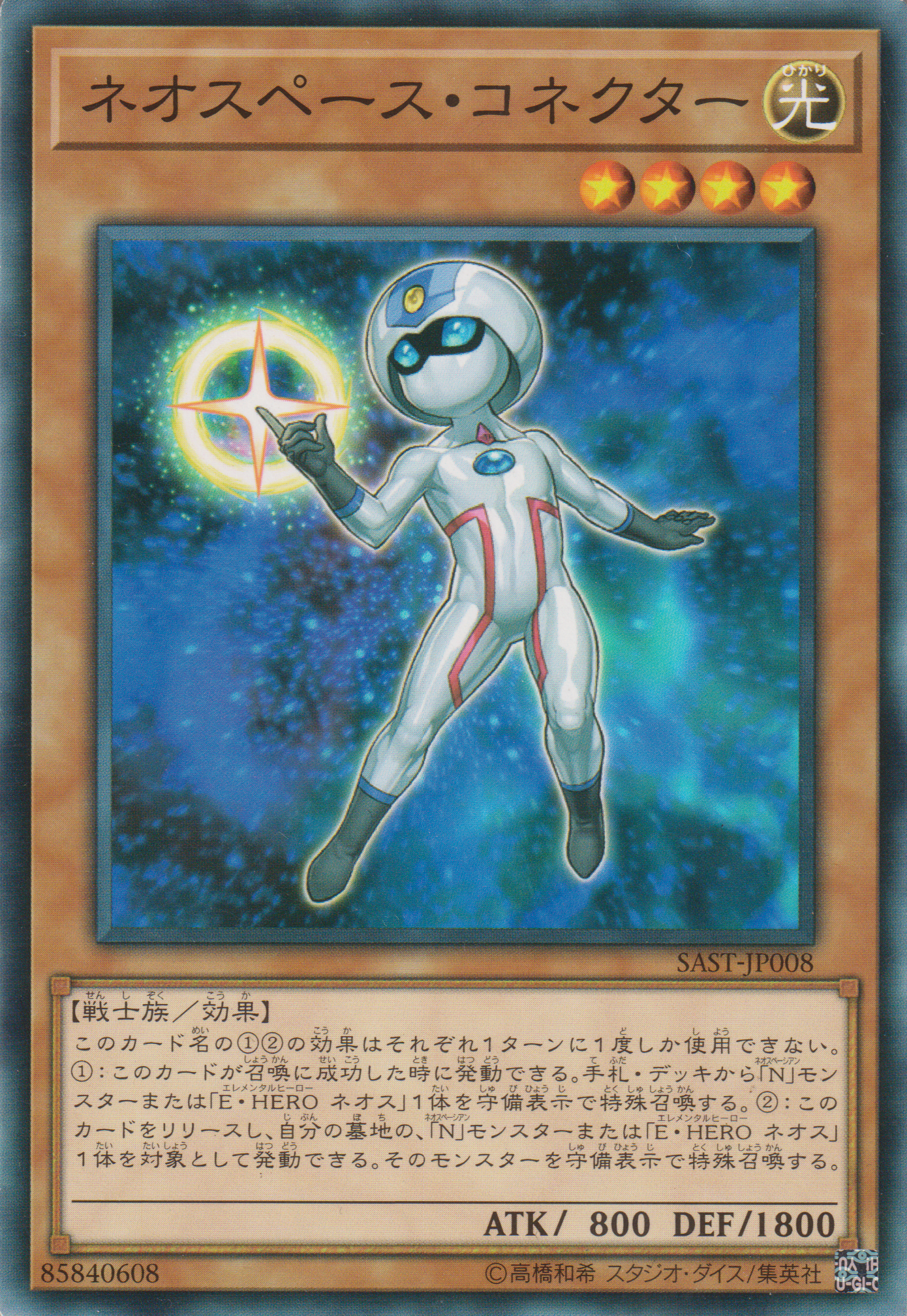 [遊戲王] 新宇宙連接者 / ネオスペース・コネクター / Neo Space Connector – OA Card(Oztet Amigo)
