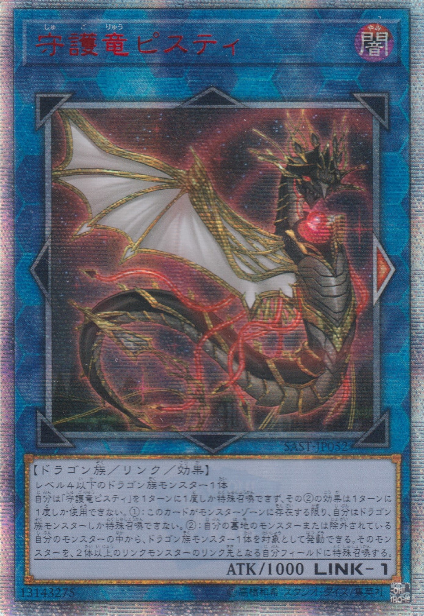 [遊戲王] 守護龍信仰匹斯提 / 守護竜ピスティ / Guardian Dragon Pisty – OA Card(Oztet Amigo)