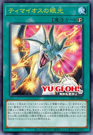 [遊戲王]迪馬歐斯之眼光/ ティマイオスの眼光 / The Gaze of Timaeus – OA Card(Oztet Amigo)