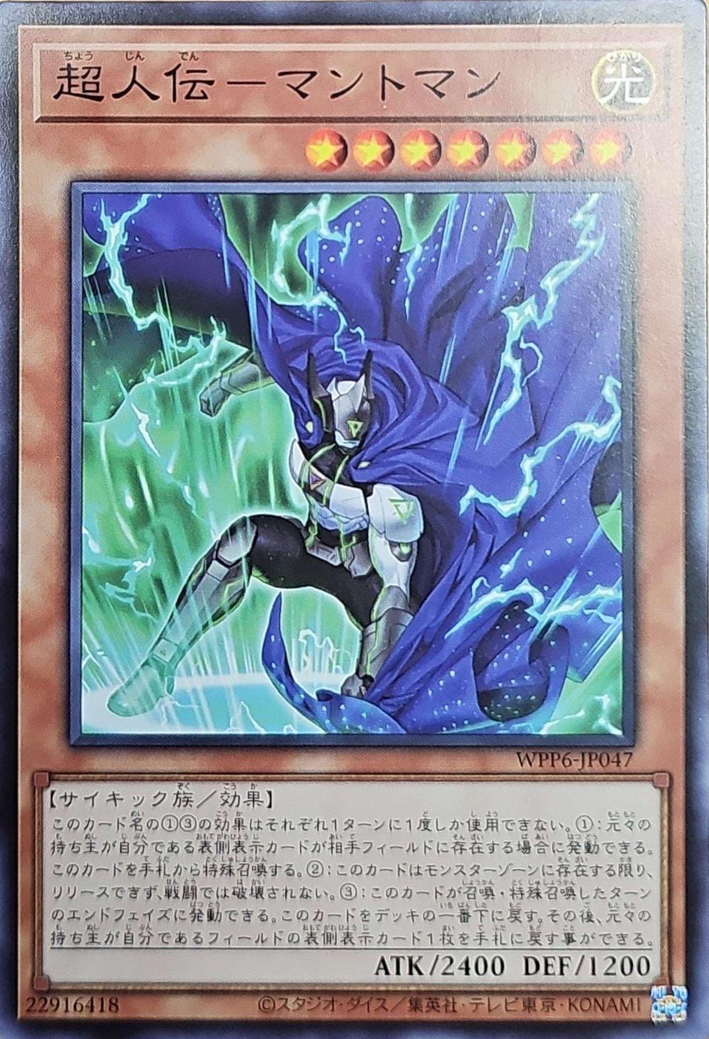[遊戲王] 超人傳 披風俠 / 超人伝－マントマン / Mantman The Ultrahuman – OA Card(Oztet Amigo)